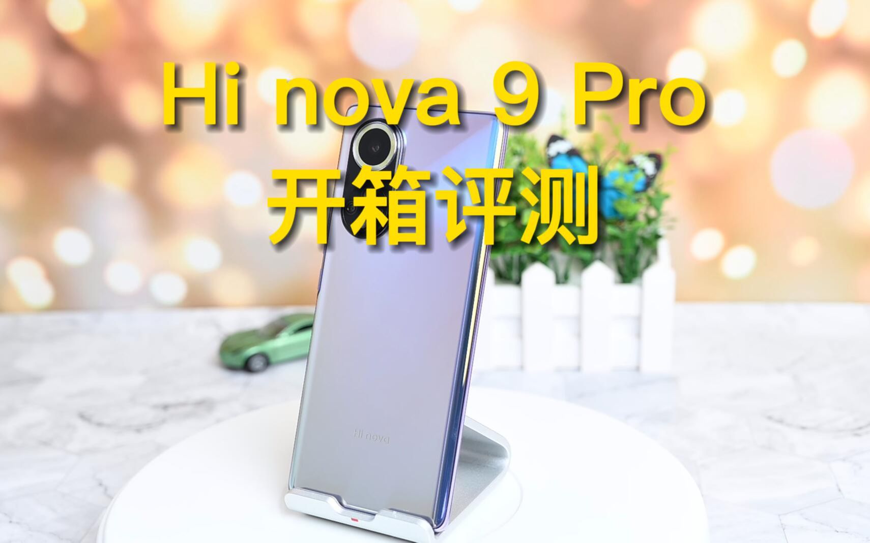 Hi nova 9 Pro首发开箱评测_哔哩哔哩_bilibili