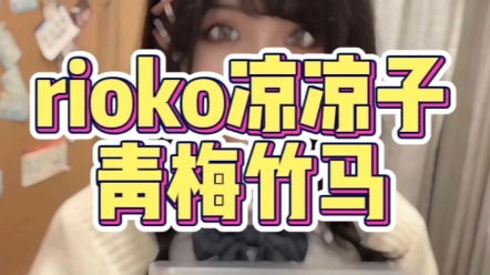 rioko凉凉子最新作品：卡芙卡妈咪 特别版！
