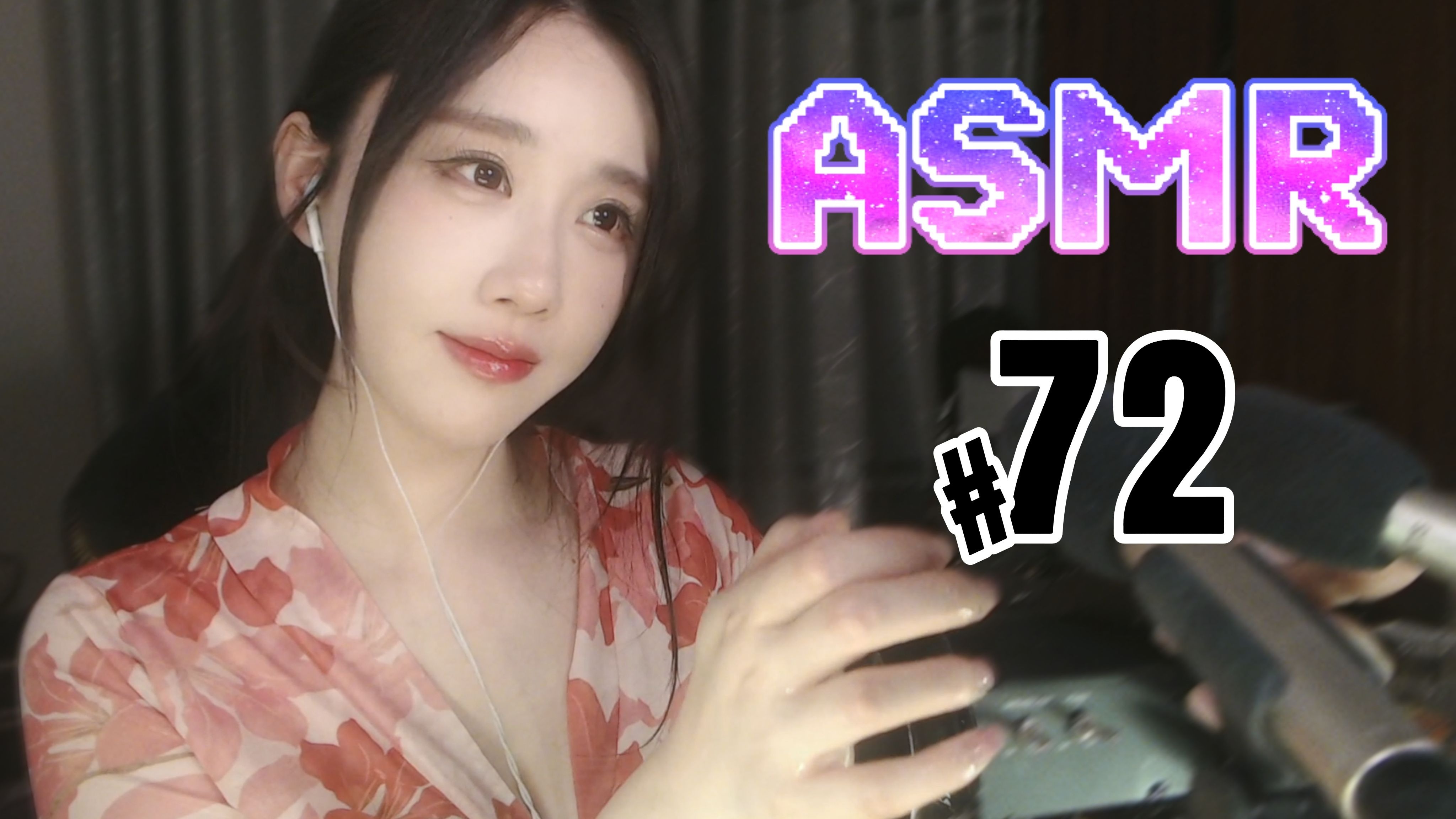 轩子轻语ASMR#72-轩子老师-轩子老师-哔哩哔哩视频