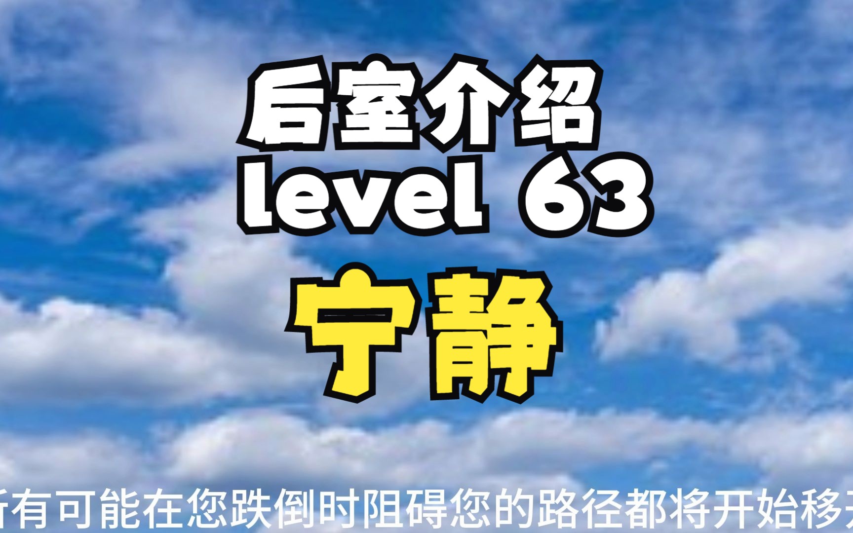 【Backrooms 后室】level 63 宁静【介绍】-月半墙_-月半墙_-哔哩哔哩视频