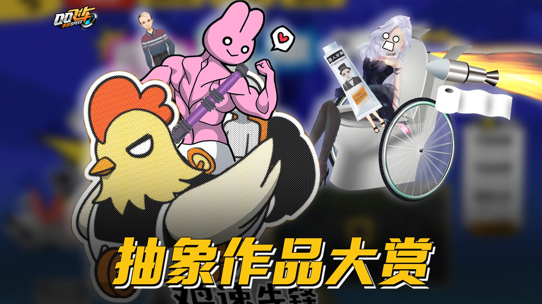 我都不敢说我是玩QQ飞车的......-QQ飞车手游-QQ飞车手游-哔哩哔哩视频