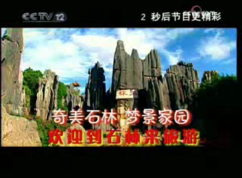 [放送文化]2008.12.23 CCTV12心理访谈方圆剧场开始前广告_哔哩哔哩_bilibili