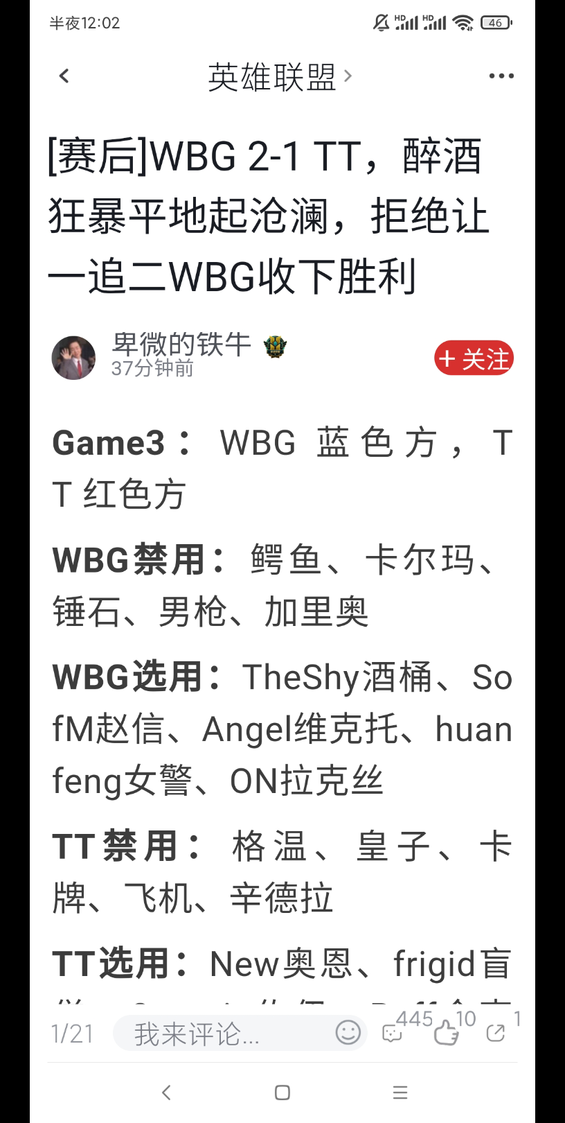 WBG 2比1 TT后的虎扑_电子竞技热门视频