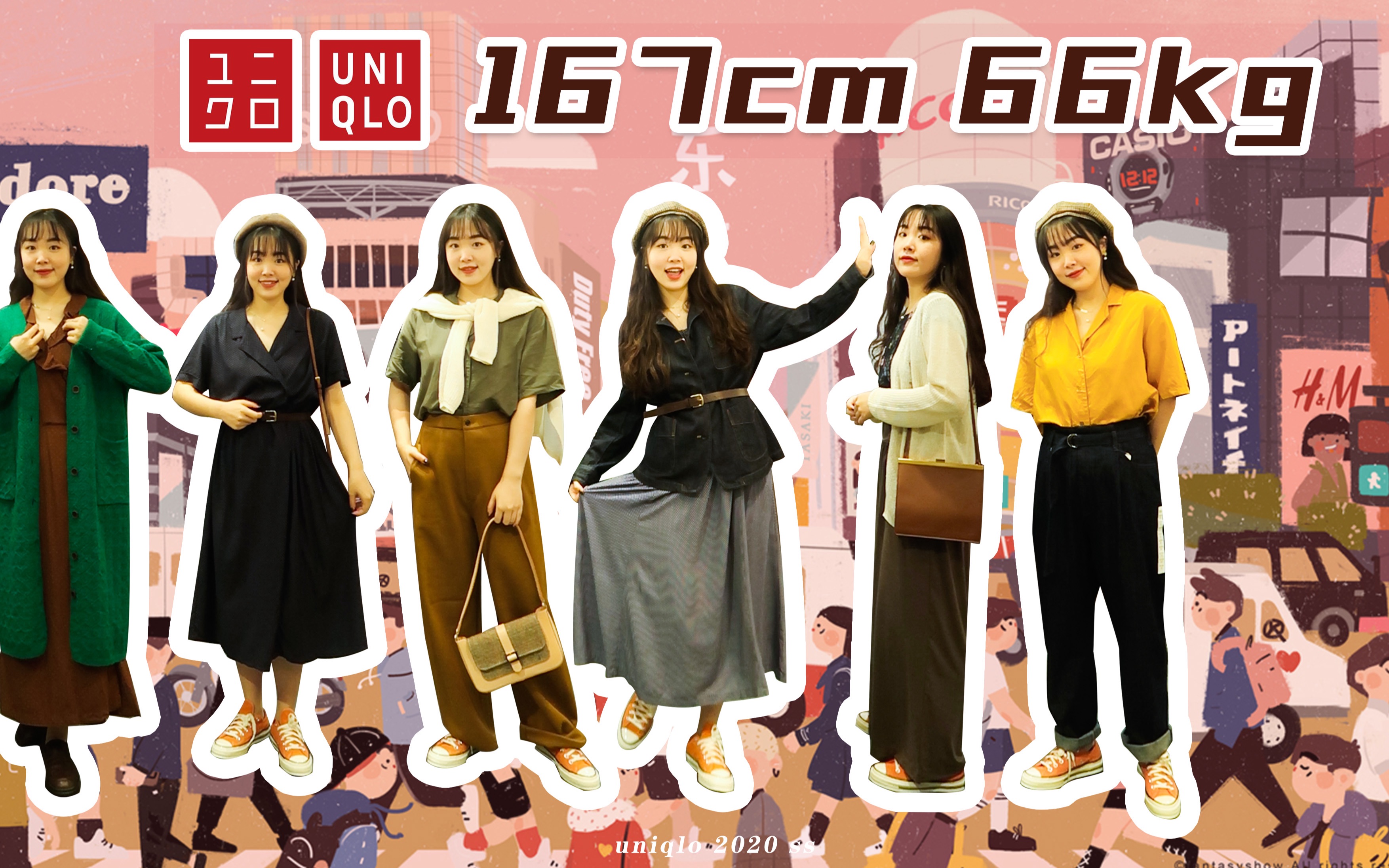 167cm 66kg 胖女孩应该怎么选优衣库春夏新品 / 我太满意了 ！种草清单_哔哩哔哩_bilibili