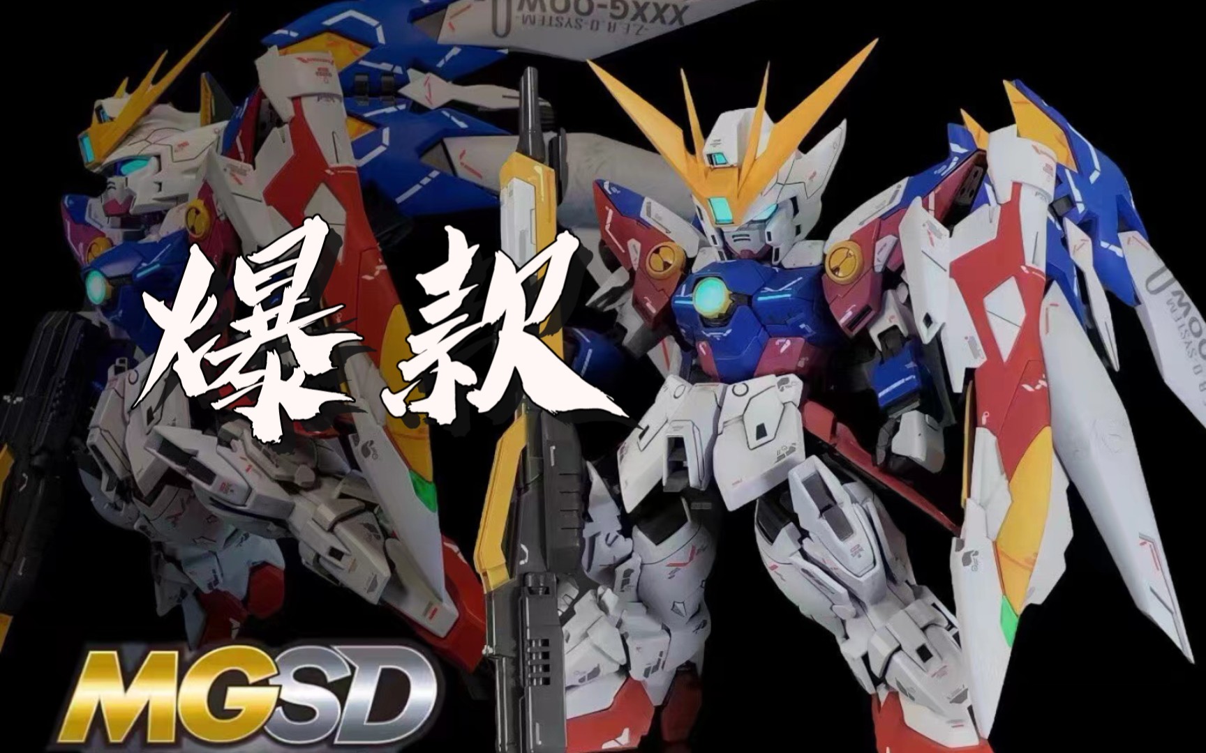 【万代MGSD】mgsd零式飞翼高达，令人意外的操作！！！万代还是那个万代，太牛了！_哔哩哔哩_bilibili