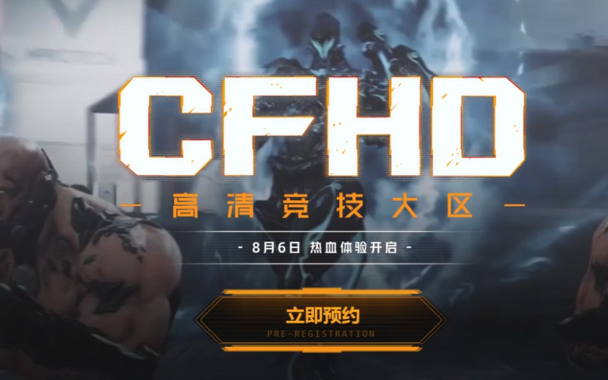 最新CF HD体验资格获得方法。_哔哩哔哩_bilibili