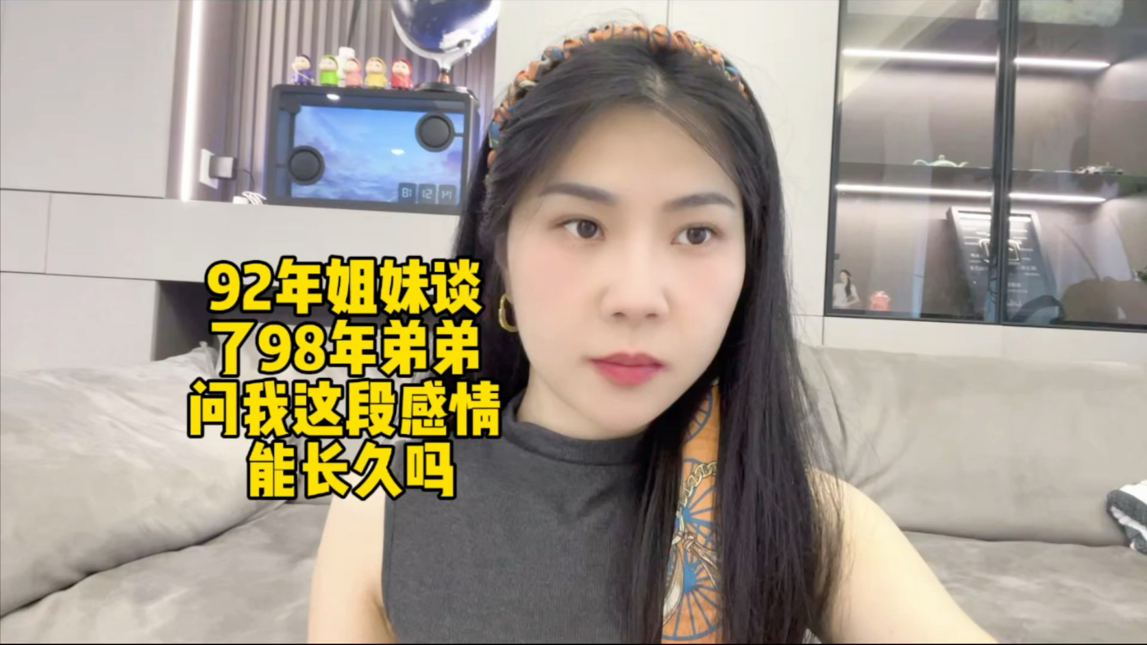 92年姐妹谈了98年弟弟，问我这段感情能长久吗？-有趣的小敏-有趣的小敏-哔哩哔哩视频