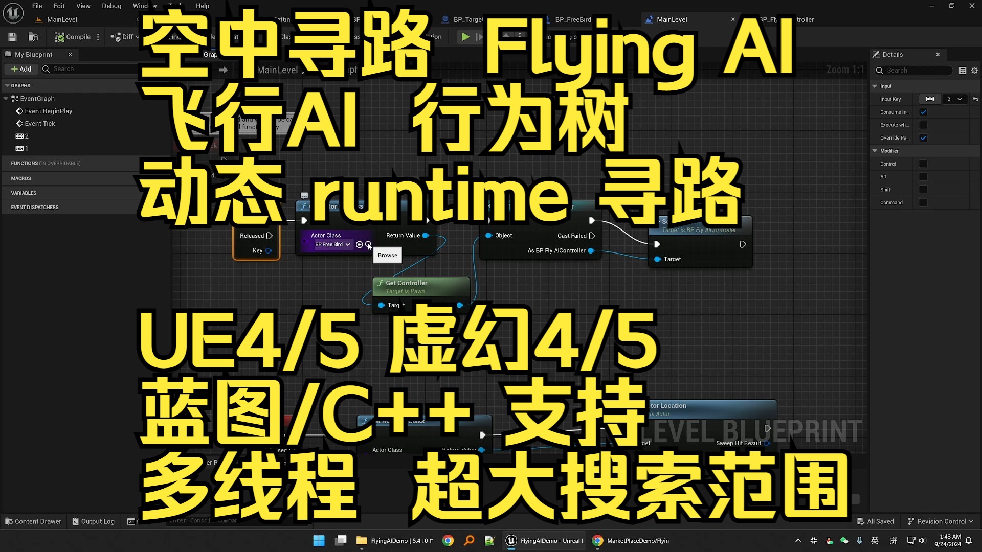 UE4/5 Flying AI-Part 3 空中寻路飞行AI动态修改目标点 人工智能-玩玩哈WanWanHa-玩玩哈WanWanHa-哔哩哔哩视频