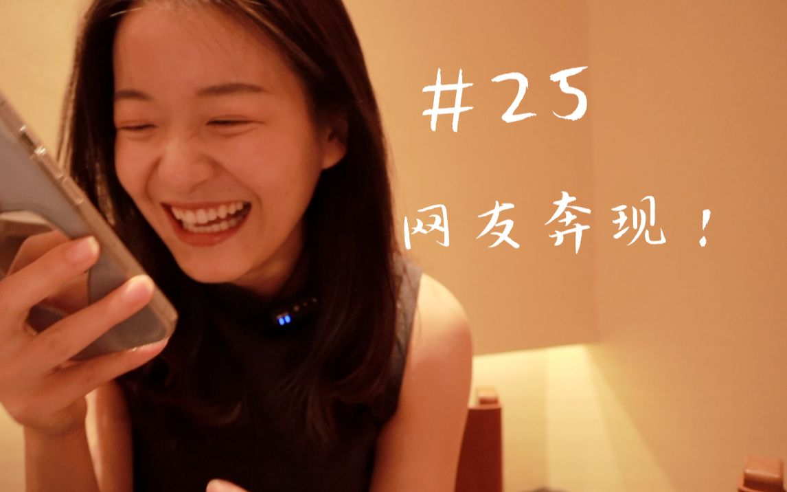 Vlog|搬家搬家搬家未果,但大型观众面基很成功(并且准备开个小号 镜子还是镜子 镜子还是镜子 哔哩哔哩视频