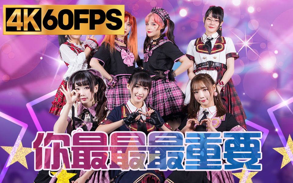 【4K60帧】党妹安然同台献艺《你最最最重要》感受扑面而来的青春活力【BML2020单品】-兔总裁s-兔总裁s-哔哩哔哩视频