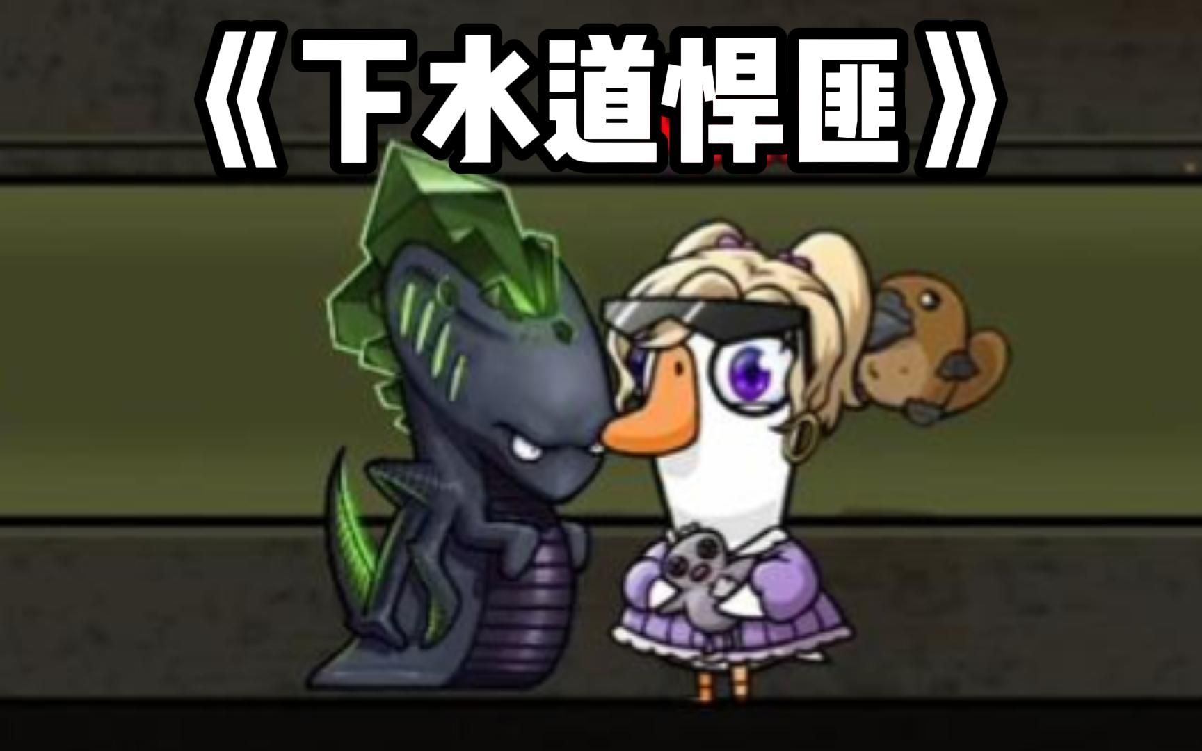 【Hayato/鹅鸭杀】悍匪如何拿捏好人，好好好你这么玩是吧！-爱你的影子99_Hayato-爱你的影子99_Hayato-哔哩哔哩视频