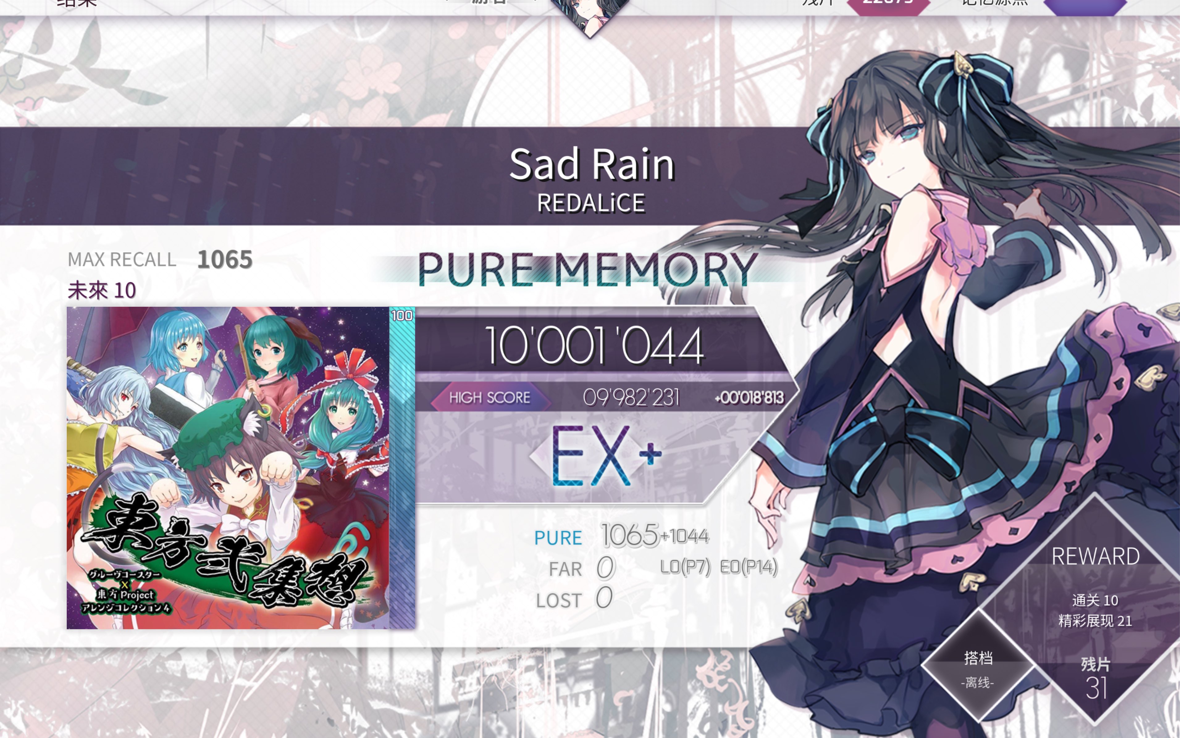 【Arcaea】BLRINK（ftr 9）Pure Memory（Max-50）