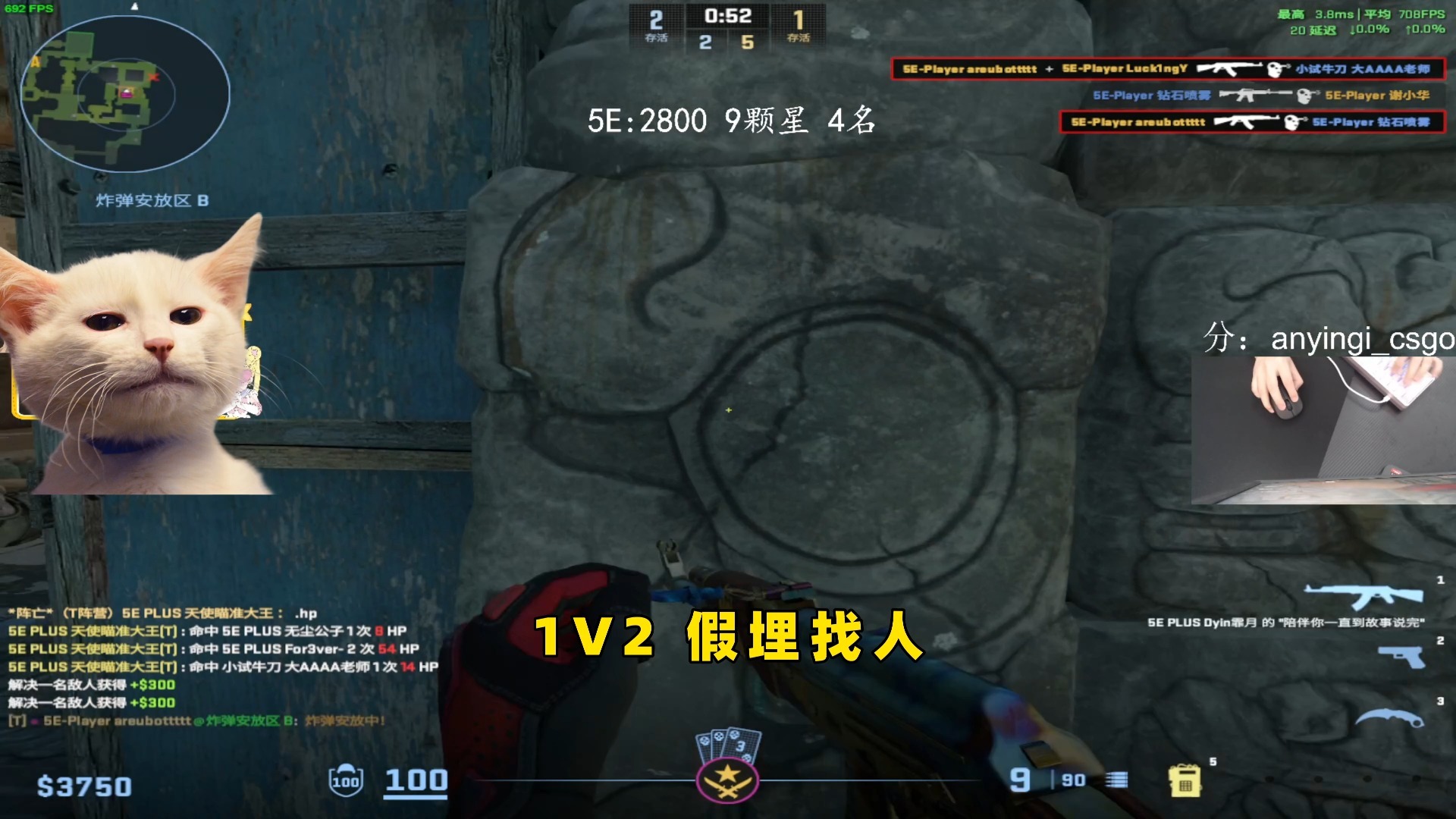 5E登顶前最关键的一局远古遗迹，2.3rating的第一视角 细糠-Anyingi_Csgo-Anyingi_Csgo-哔哩哔哩视频