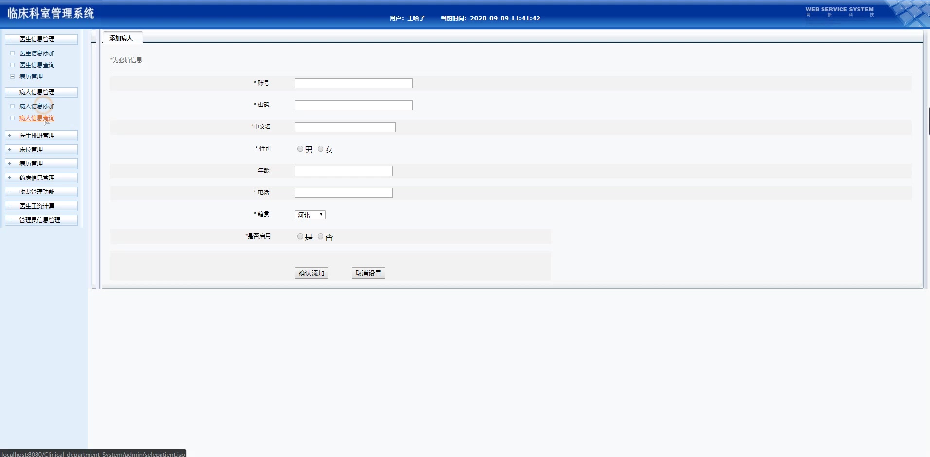 基于JavaEE的临床科室管理系统 java毕业设计_哔哩哔哩_bilibili