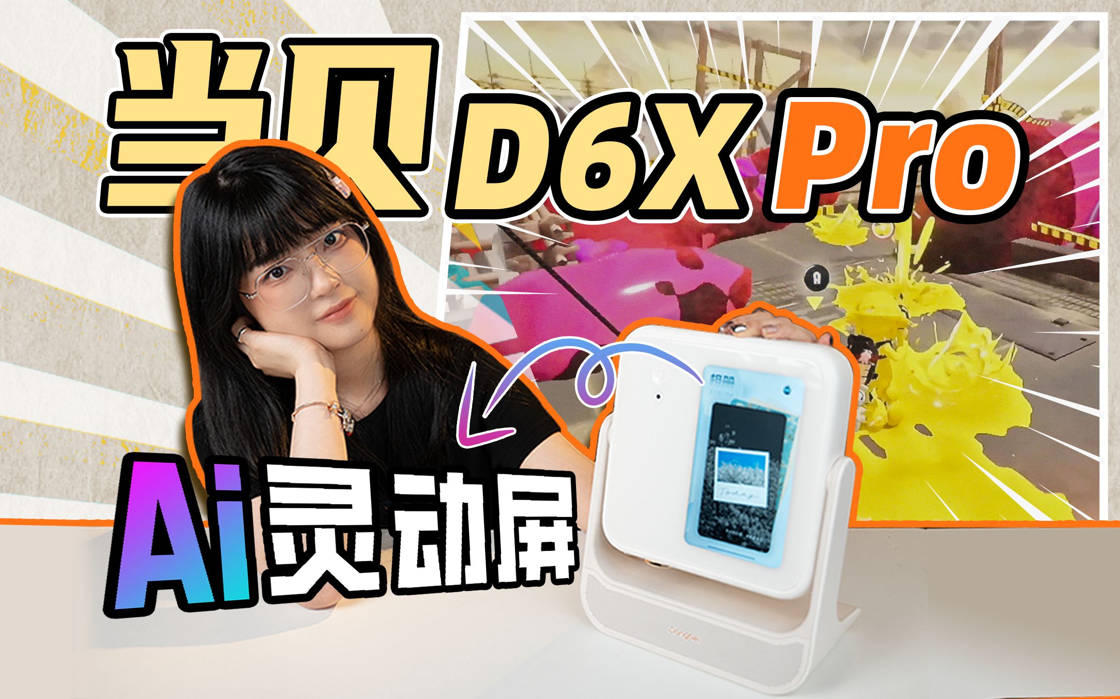 屏幕最大的投影仪？没用的时候也有用！｜当贝D6X Pro上手体验-大狸子切切里-大狸子切切里-哔哩哔哩视频