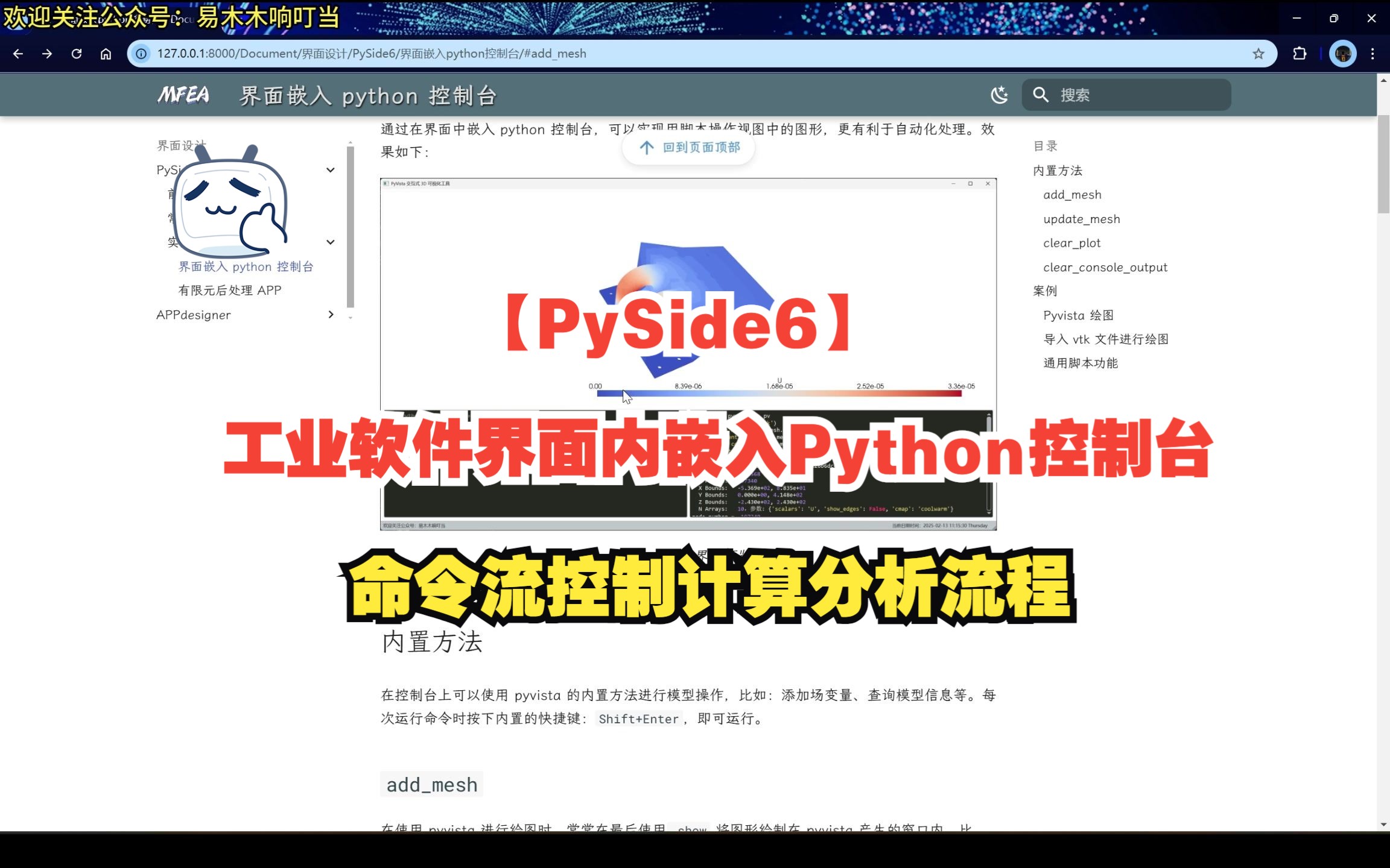 【PySide6】软件界面中嵌入Python控制台，使用命令行处理计算流程-易木木响叮当-易木木响叮当-哔哩哔哩视频