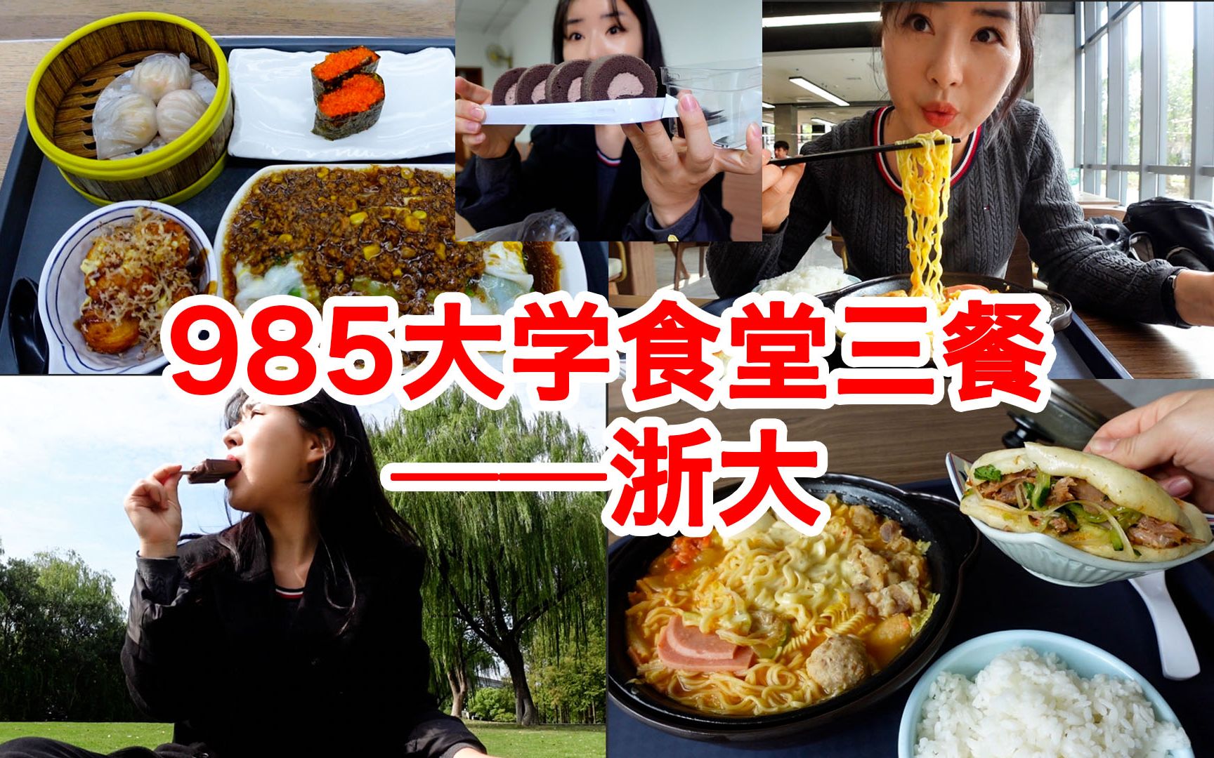 韩国妹子体验中国985大学食堂体验 又干净又豪华！也不用出校咖啡厅！I 希希的中国生活VLOG-小胃希希-小胃希希-哔哩哔哩视频