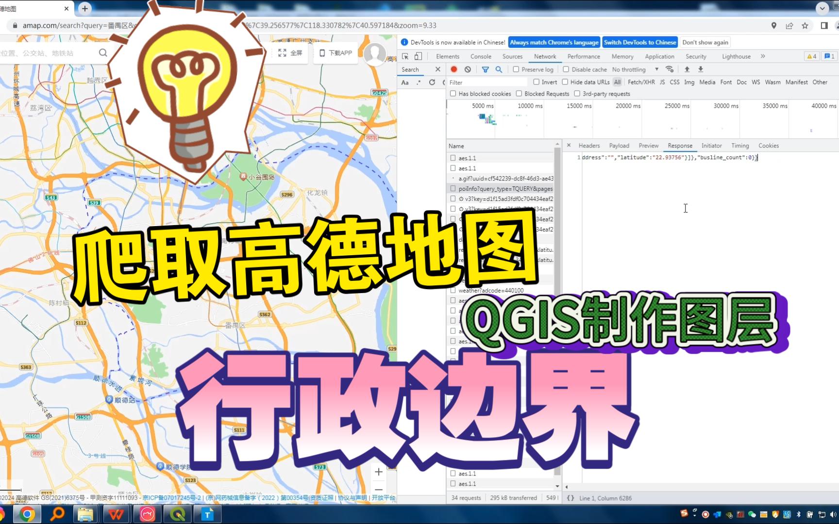 《QGIS骚操作第1期》爬取GaodeMap获取行政边界并制作图层-老杨来不及啦-老杨来不及啦-哔哩哔哩视频