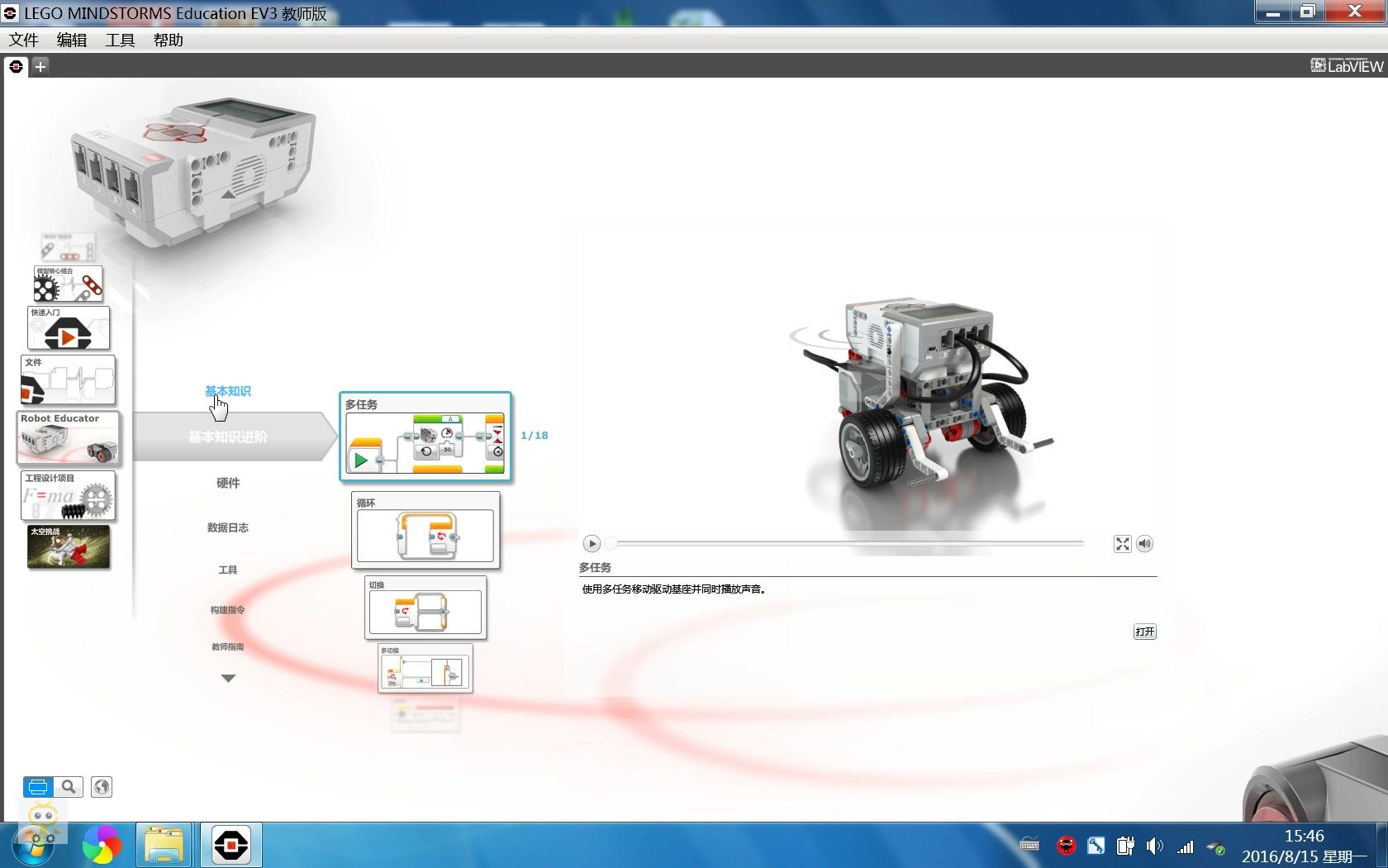 【乐高】EV3 机器人 入门 Educator基本知识进阶18课_哔哩哔哩_bilibili