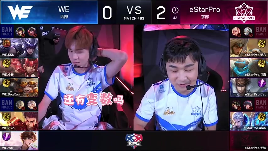 【eStarPro王者炸麦了】vs WE eStar全员相声演员加大恶人实锤，疑车有据！_哔哩哔哩_bilibili