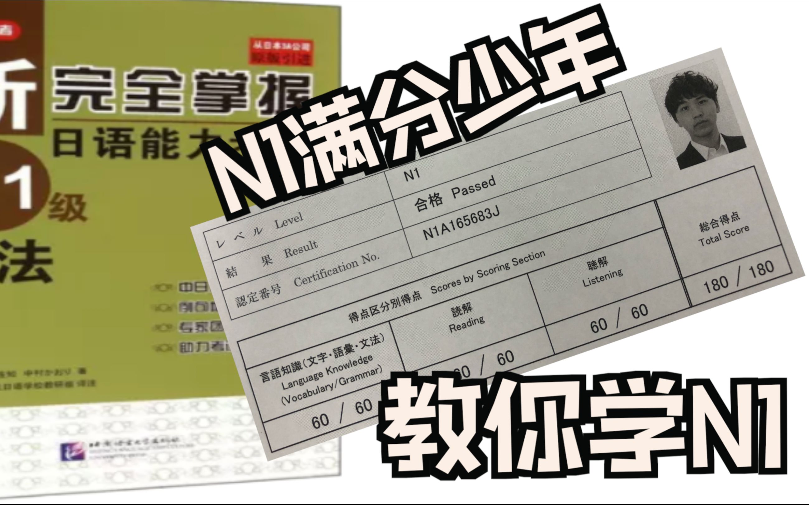 N1满分少年教你学N1【第七课】【持续更新】【新完全掌握】_哔哩哔哩_bilibili