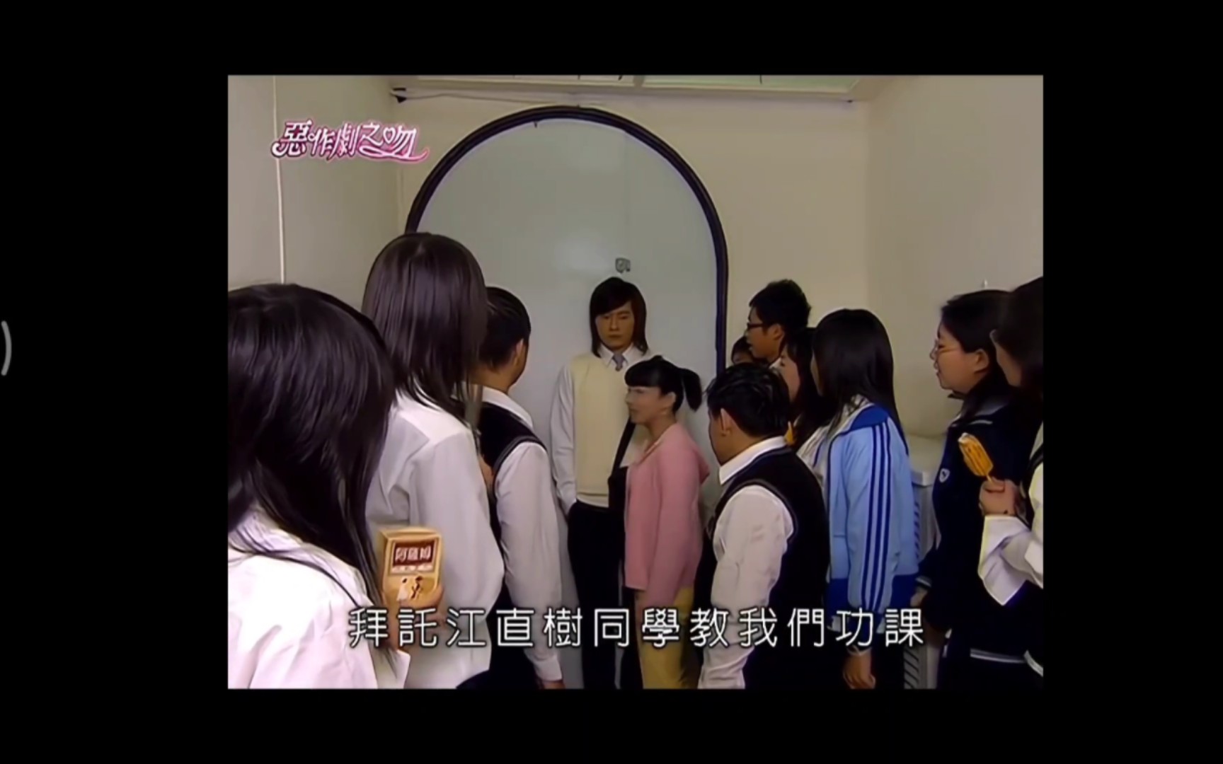 恶作剧之吻1江直树第四集cut8拜托江直树同学教我们功课 哔哩哔哩 Bilibili
