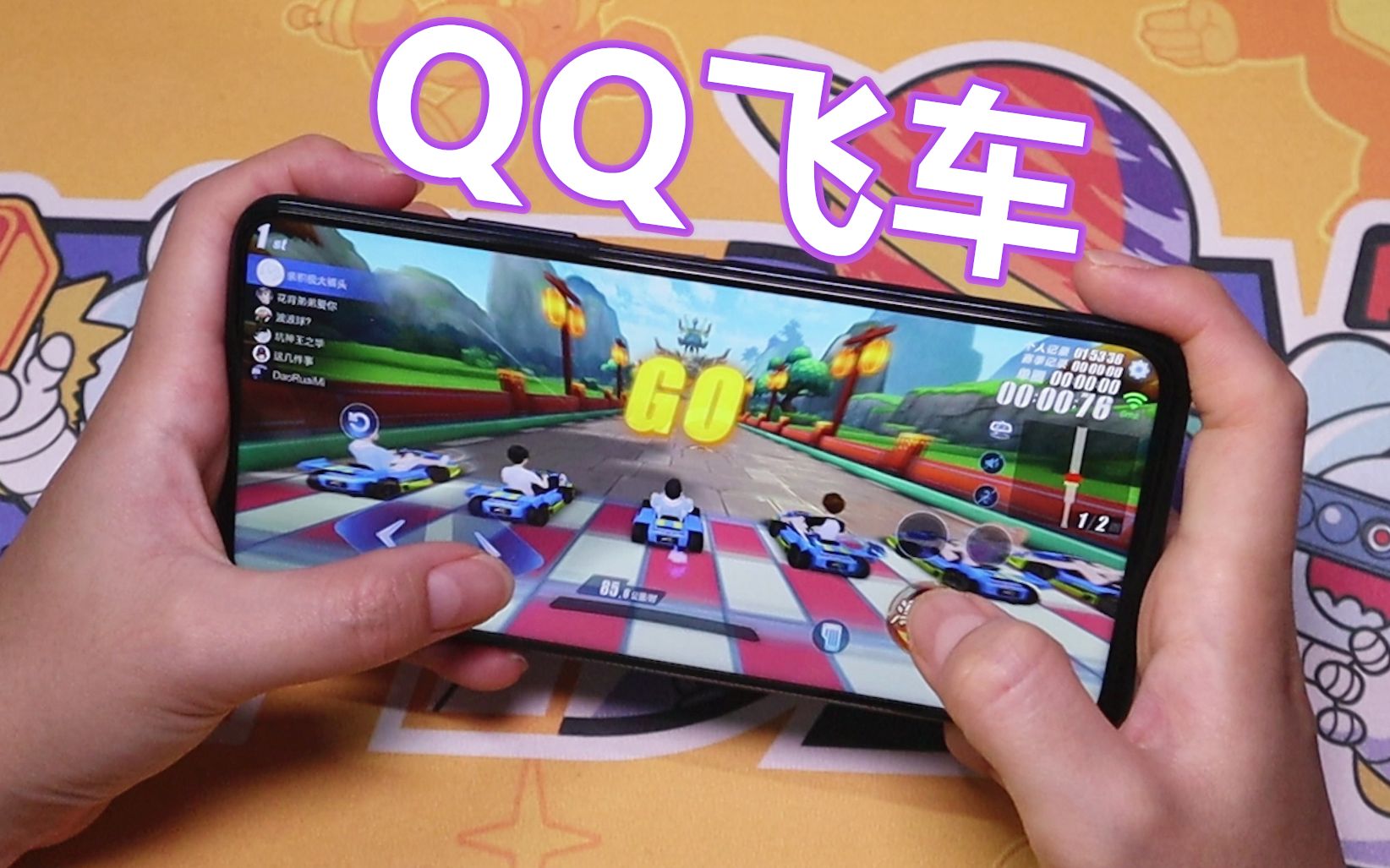 荣耀X10玩QQ飞车，搭载90Hz刷新率屏幕，玩起来会更爽吗？_哔哩哔哩_bilibili