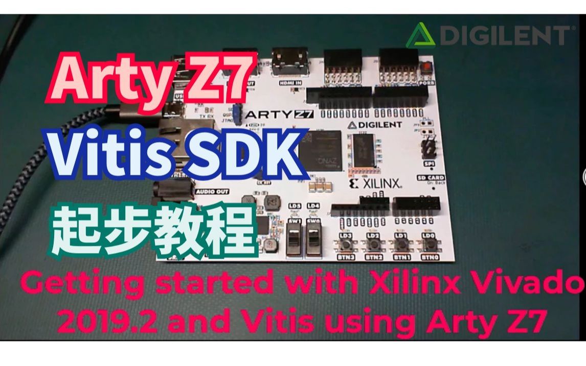 Digilent Arty Z7教程——使用xilinx Vivado 20192和vitis Sdk从零开始创建项目哔哩哔哩bilibili 
