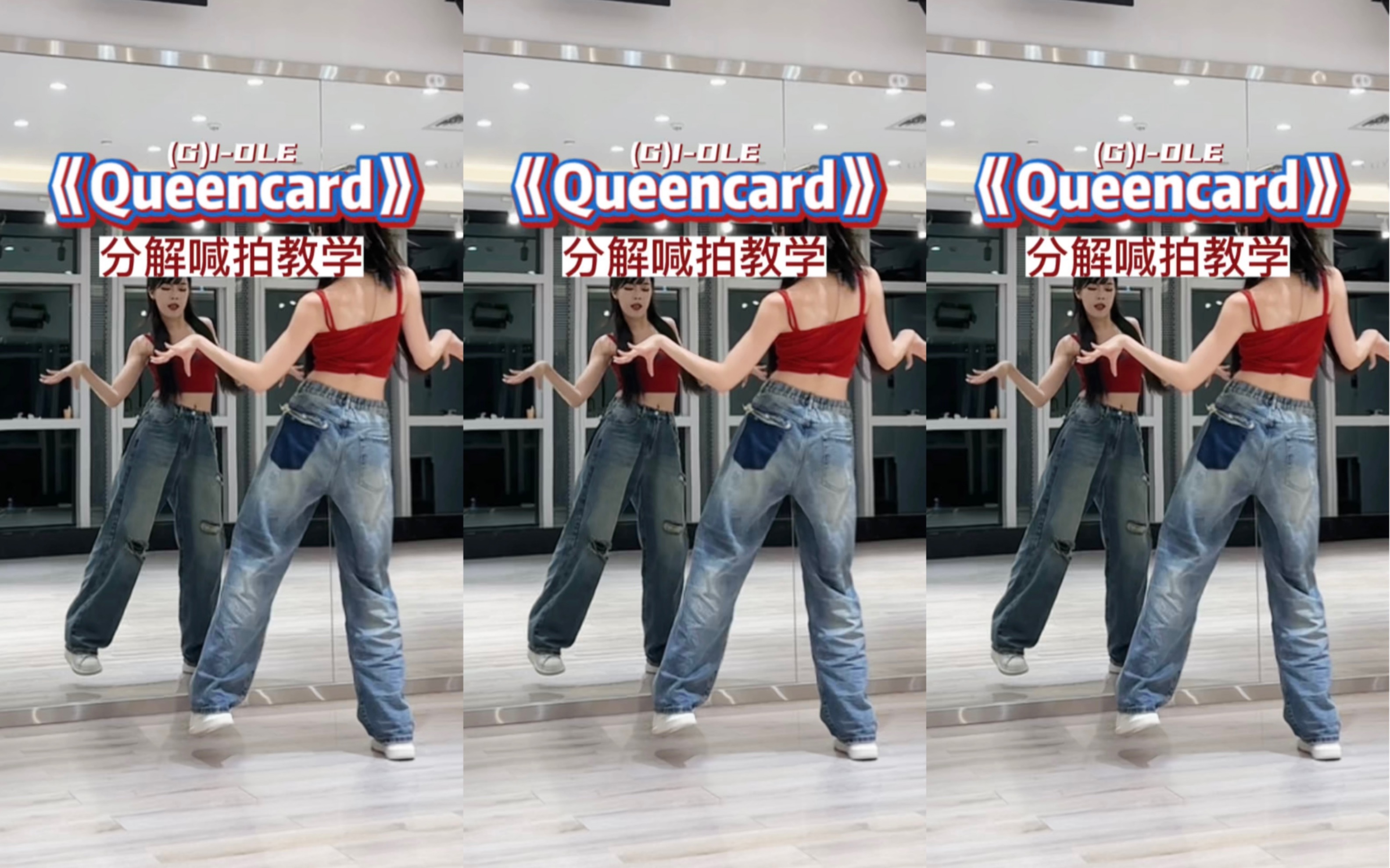 gidle回归新曲速翻｜永远做自己的Queen Card