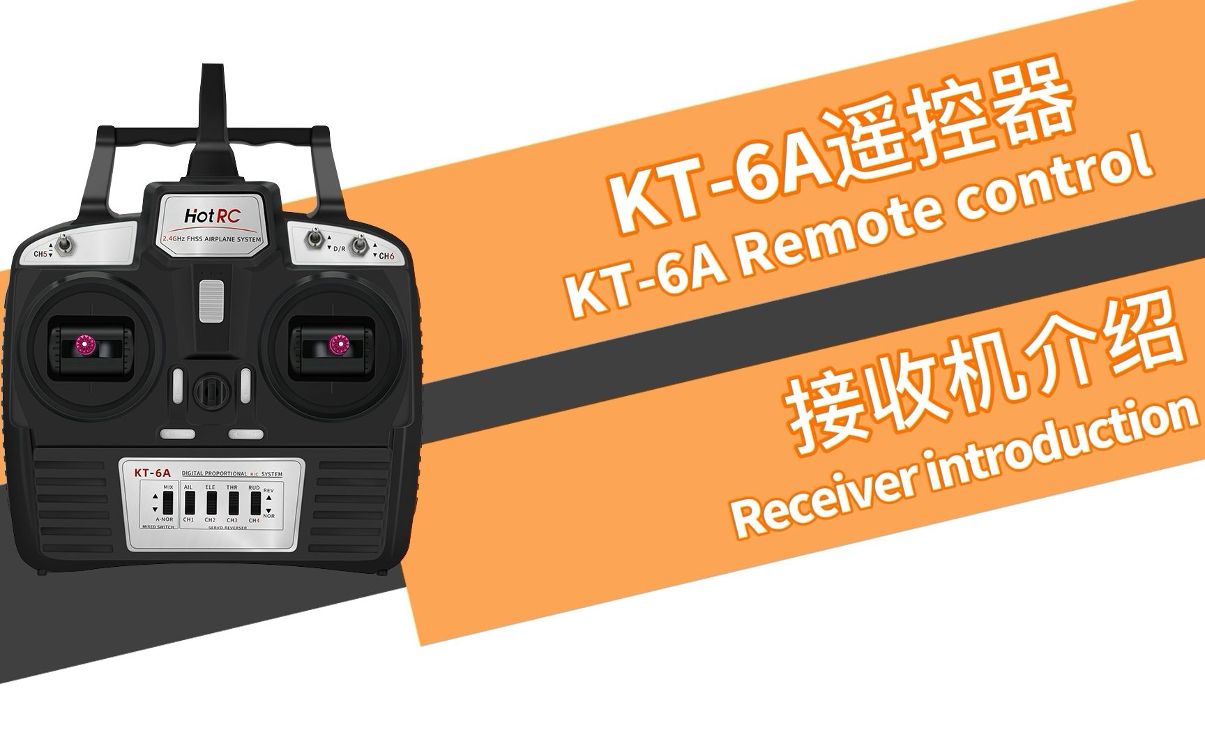KT-6A遥控器的接收机介绍_哔哩哔哩_bilibili