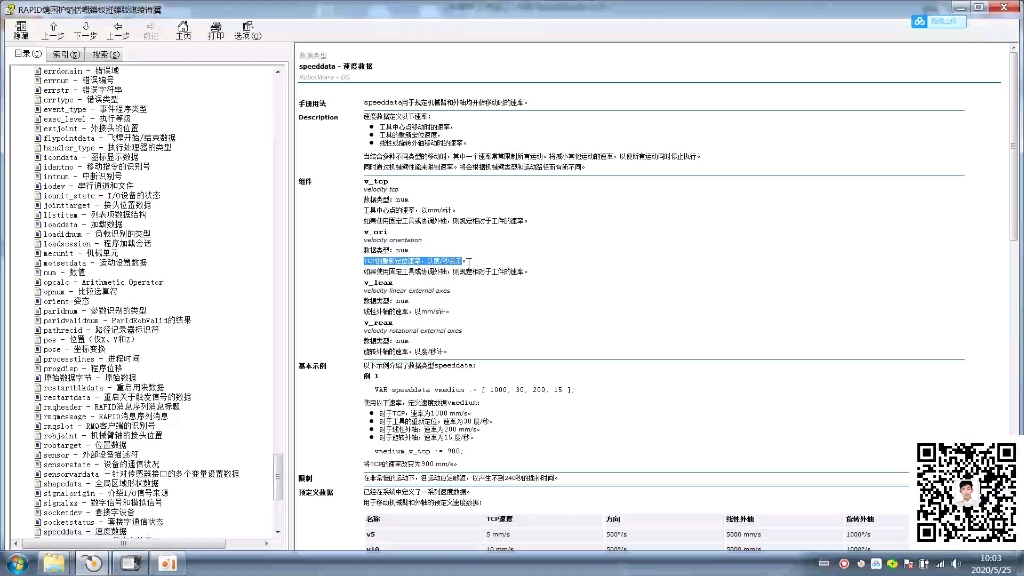 ABB-关节运动指令movej的速度参数V_哔哩哔哩_bilibili