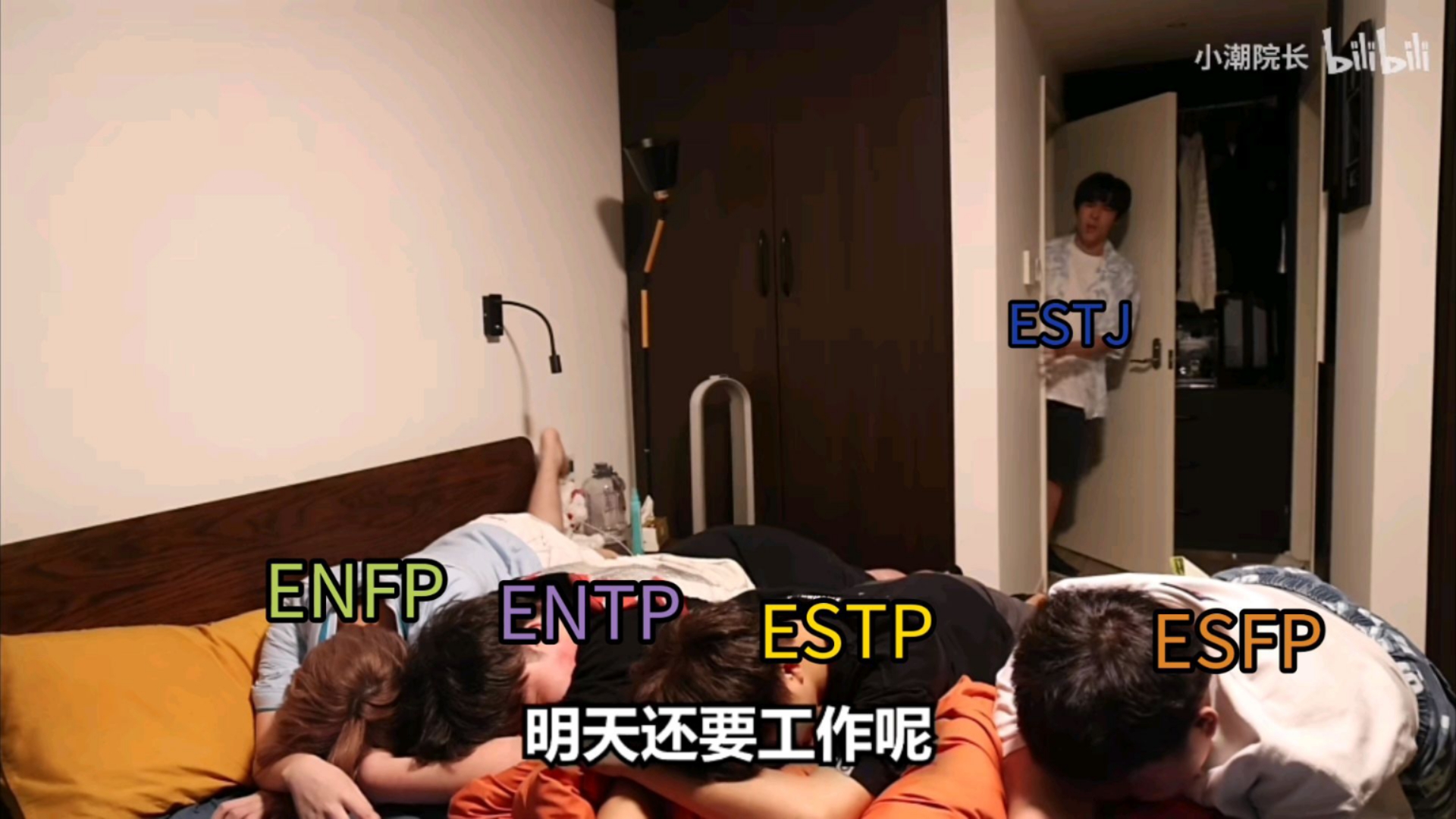 无比缺德的mbti刻板印象，但是小潮team（5）-吃个天然气包子-吃个天然气包子-哔哩哔哩视频