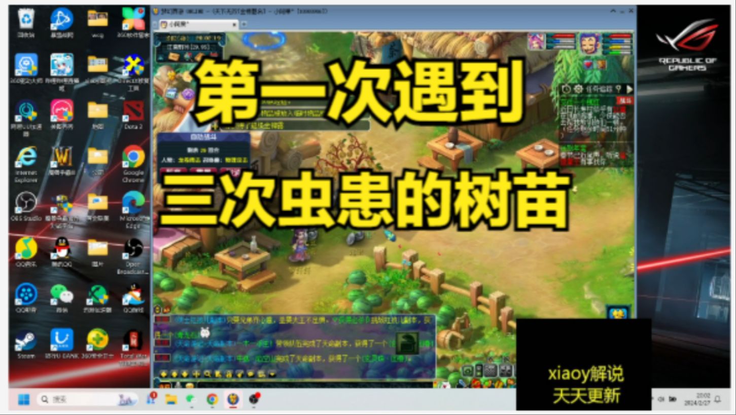 梦幻西游第一次遇到三次虫患的树苗 xiaoy解说-解说xiaoy-解说xiaoy-哔哩哔哩视频