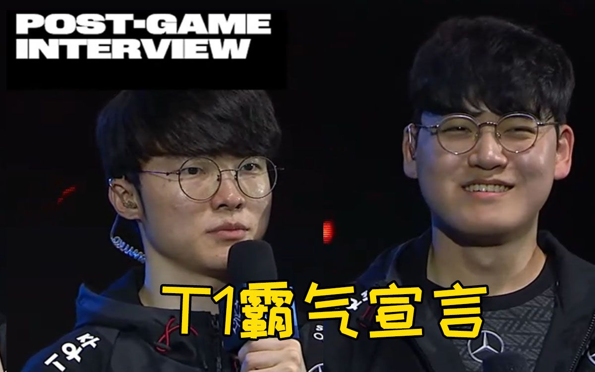 T1永不折戟LPL！T1赛后采访引发全场高潮，T1呼声不绝于耳-火播君-火播君-哔哩哔哩视频