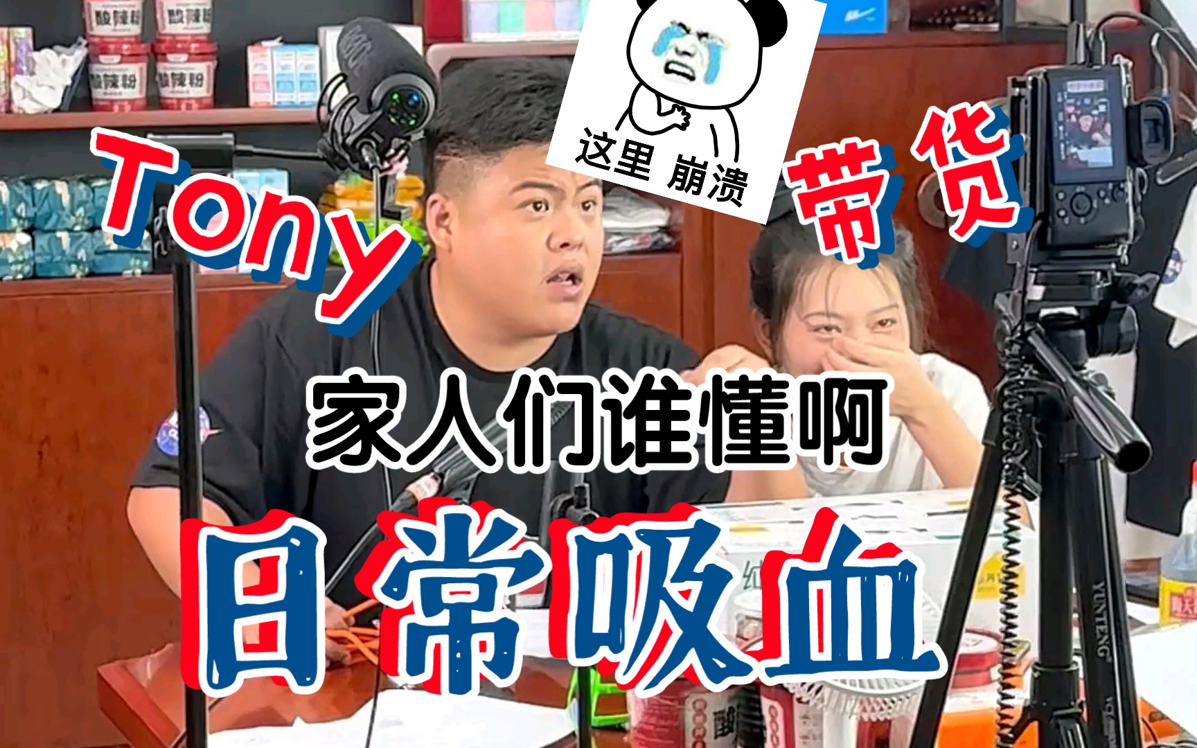 不忘初心的Tony终究是变成了吸血鬼-Tony老湿哦-Tony老湿哦-哔哩哔哩视频