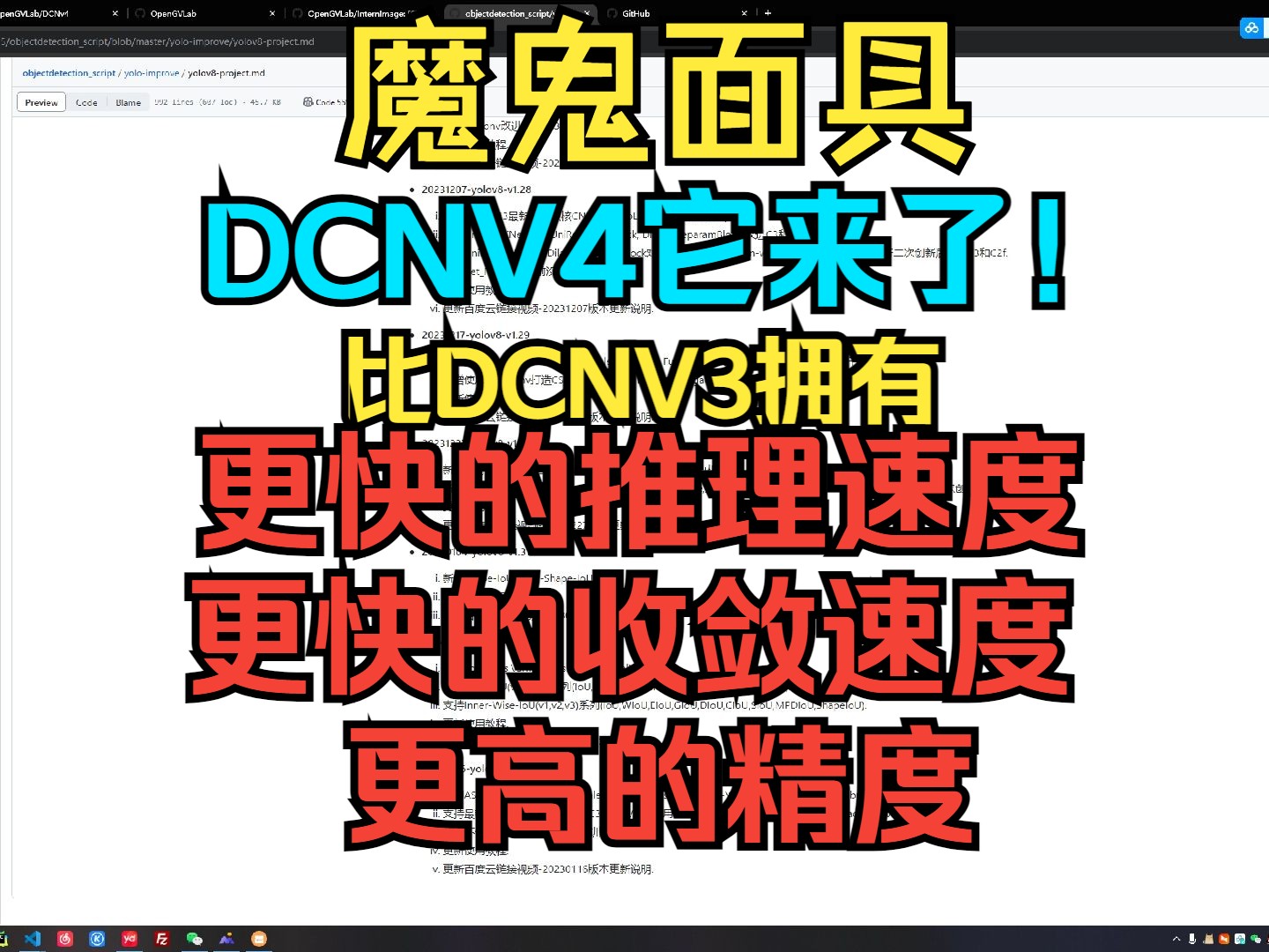 DCNV4它来了！官称比DCNV3拥有更快的推理速度、更快的收敛速度、更高的性能！YOLOV8改进项目已经集成完毕！-魔傀面具-魔傀面具-哔哩哔哩视频