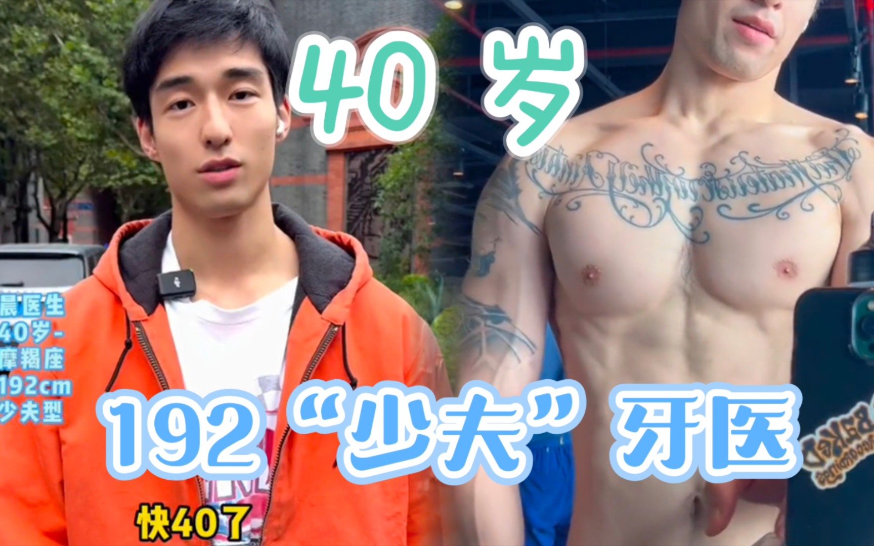 【安利】40 岁？！192cm 少夫款牙医 晨博儿-bilibili(B站)无水印视频解析——6li6在线工具箱