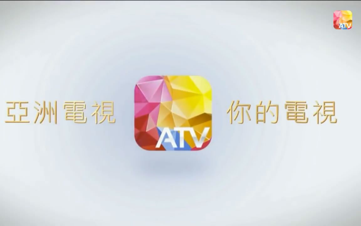 [2017年] ATV亞洲電視 OTT - A1台 台徽_哔哩哔哩_bilibili