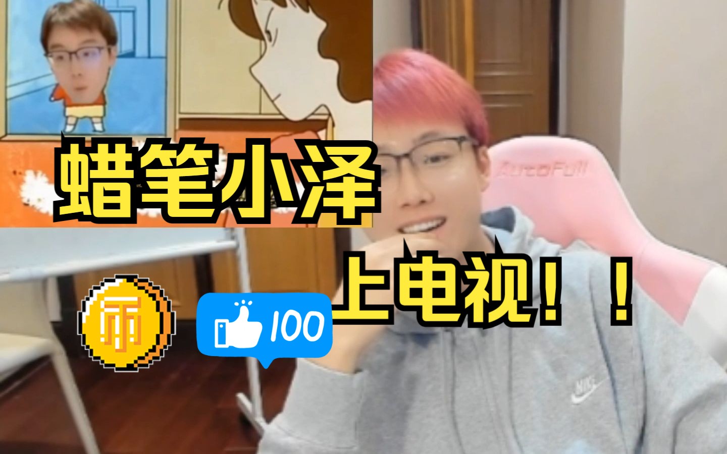 蜡笔小泽，上电视！！ 陈泽工作室幻梦 陈泽工作室幻梦 哔哩哔哩视频