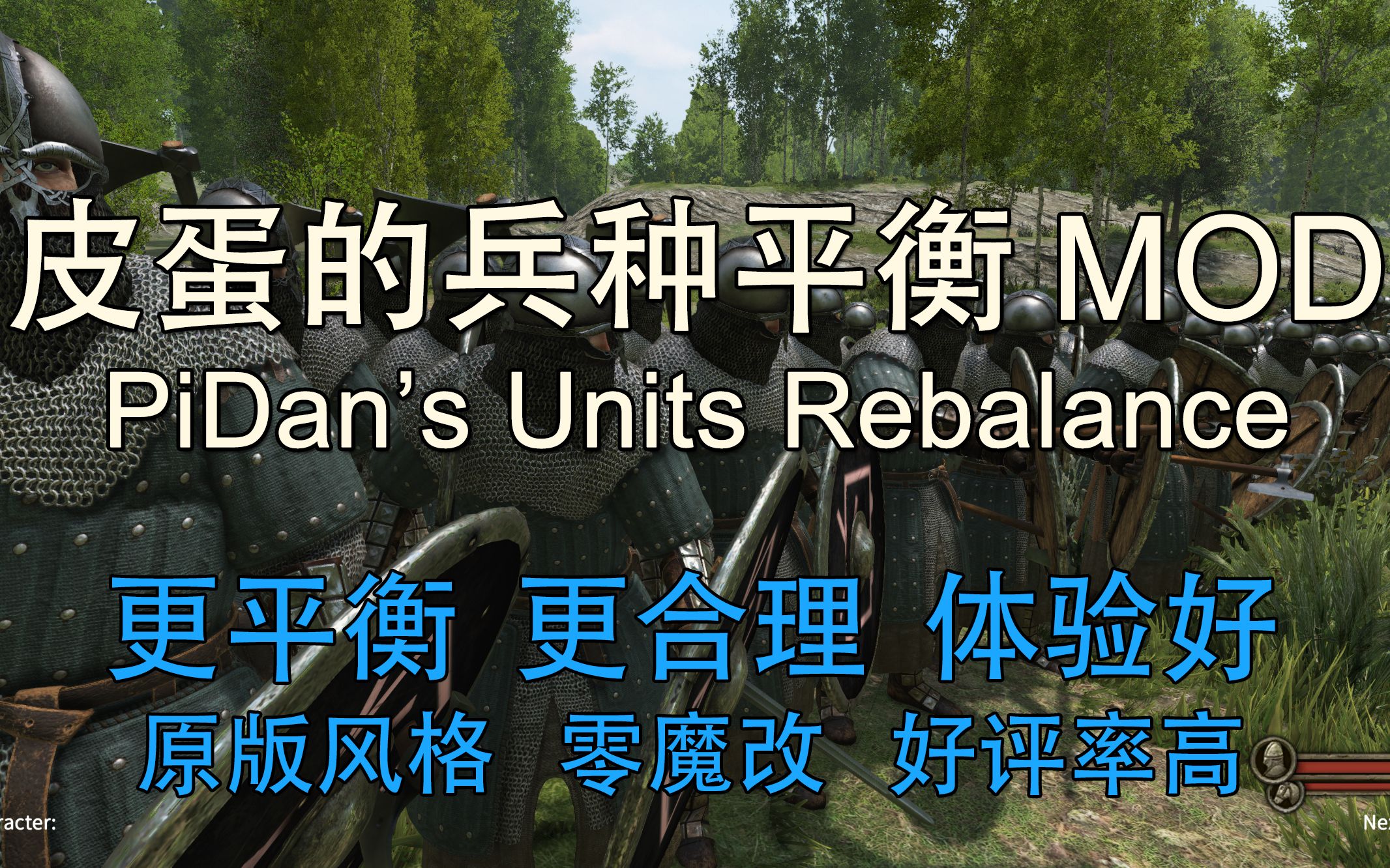 【骑砍2MOD】皮蛋的兵种平衡MOD 0.2.5宣传介绍片 骑马与砍杀2_哔哩哔哩_bilibili
