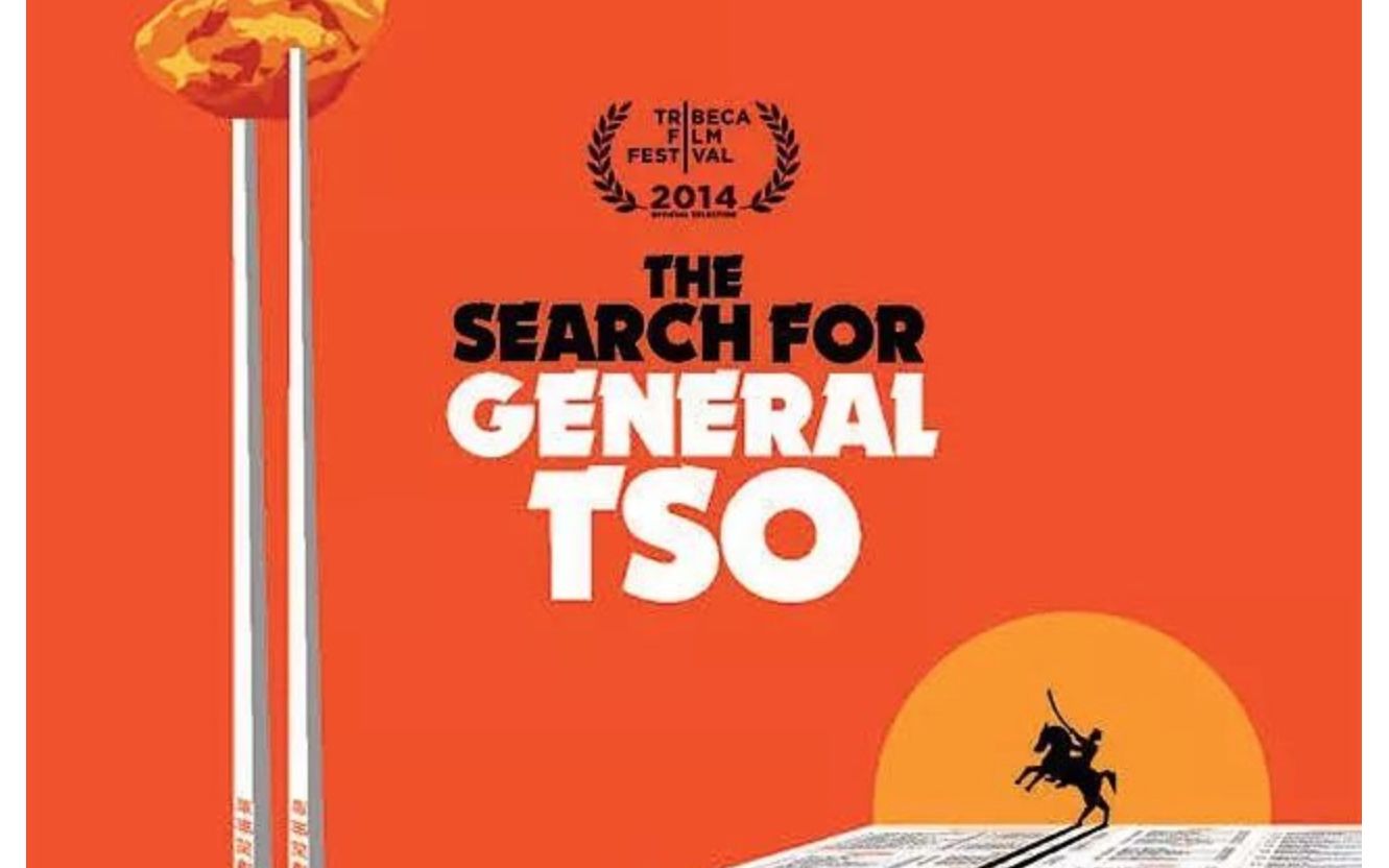 【纪录片】寻味“左宗棠鸡” The Search For General Tso_哔哩哔哩_bilibili