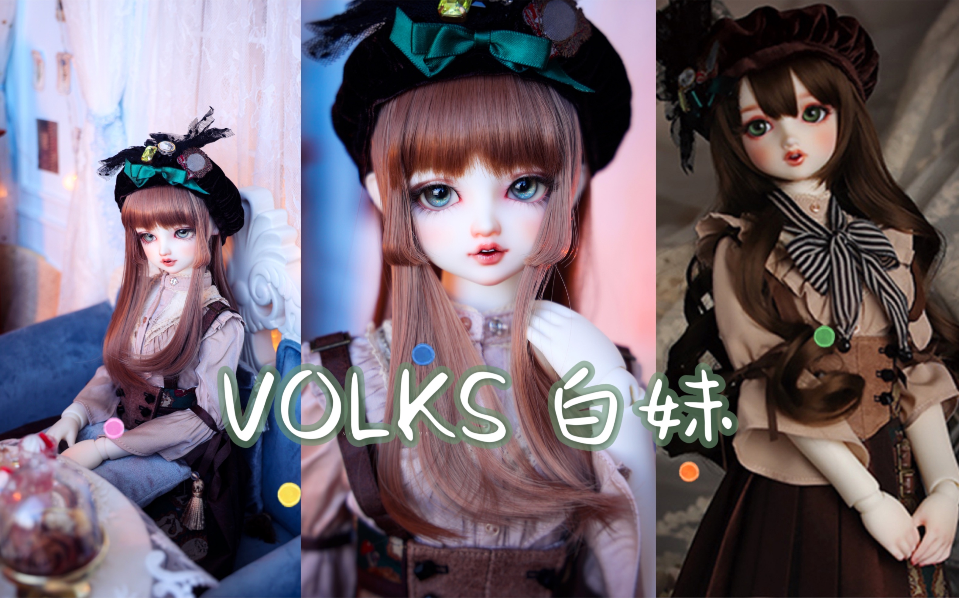 【BJD妆面开箱】VOLKS 白妹｜机智的妹妹一枚！_哔哩哔哩_bilibili