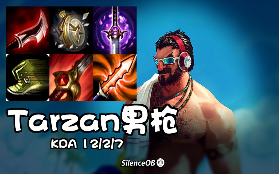 GRF.Tarzan男枪vsFPX.Tian赵信 ：千分王者打野对决 一炮三响打黑车【SilenceOB】_哔哩哔哩_bilibili