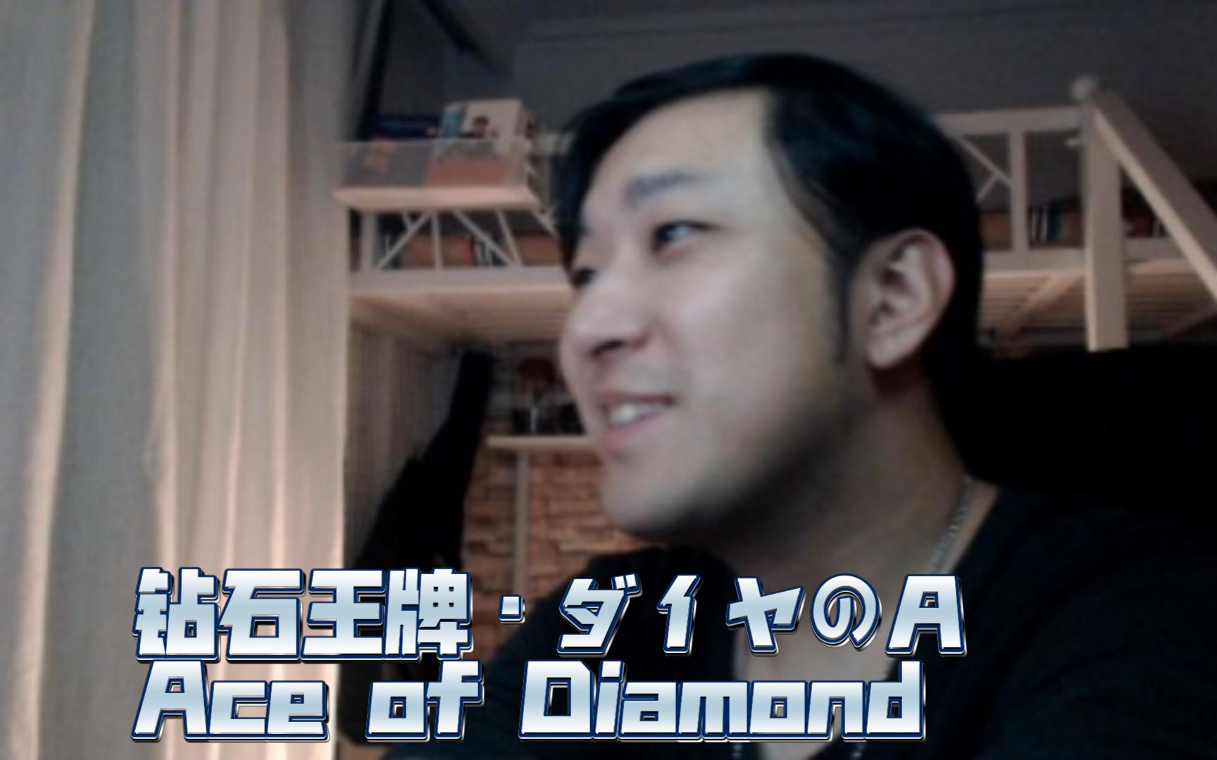 《钻石王牌 · SEASON1》【103-105】REACTION！队内对抗赛也吼吼看！！川上加油~-SEVENLU-17-SEVENLU-17-哔哩哔哩视频