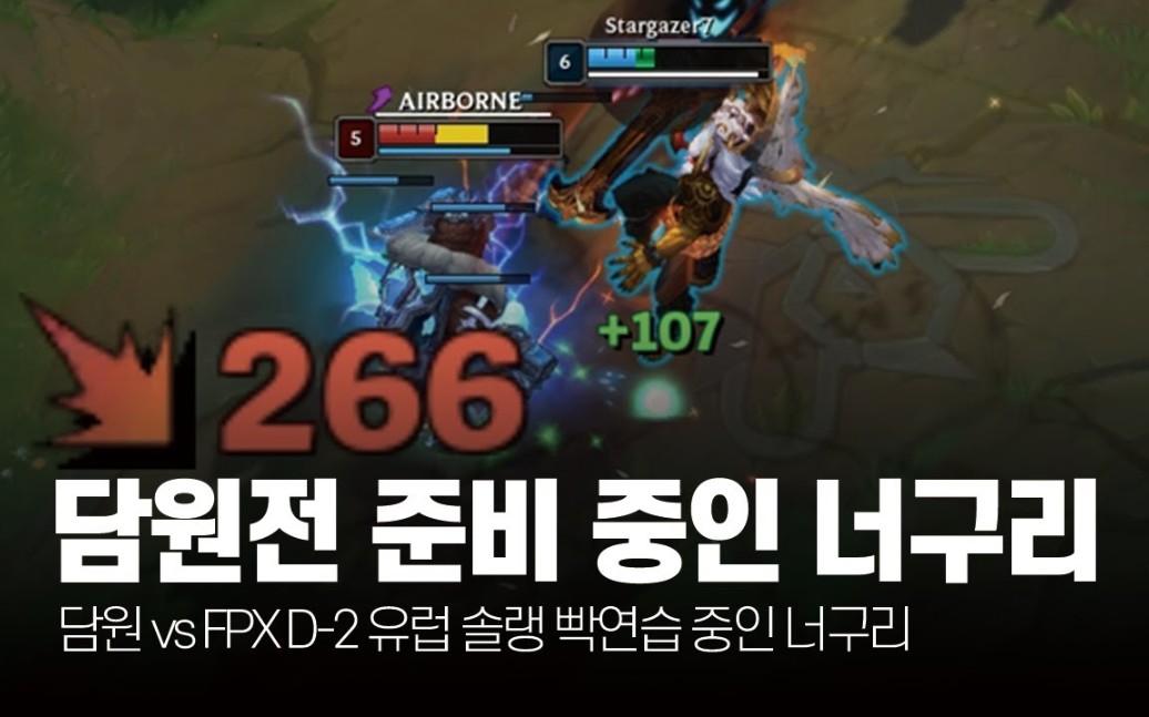 FPX Nuguri精彩操作集锦_电子竞技热门视频