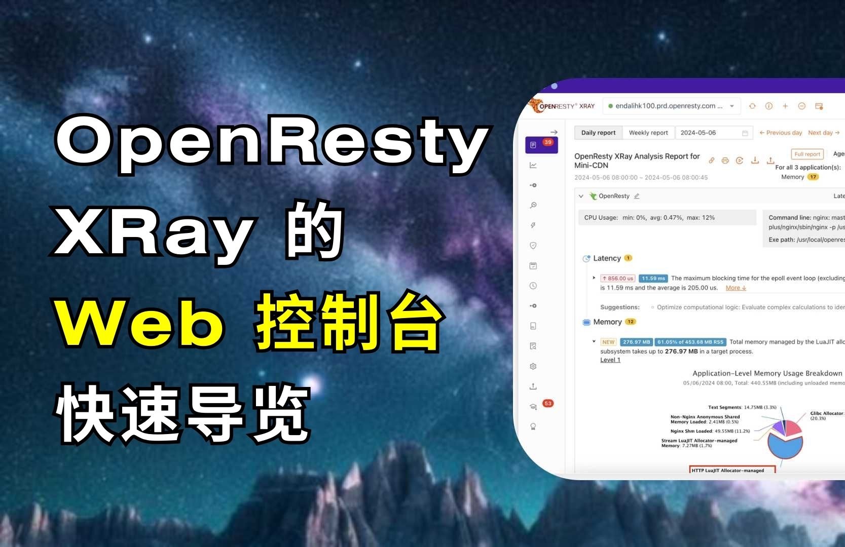 OpenResty XRay 的 Web 控制台快速导览-OpenResty官方-OpenResty官方-哔哩哔哩视频
