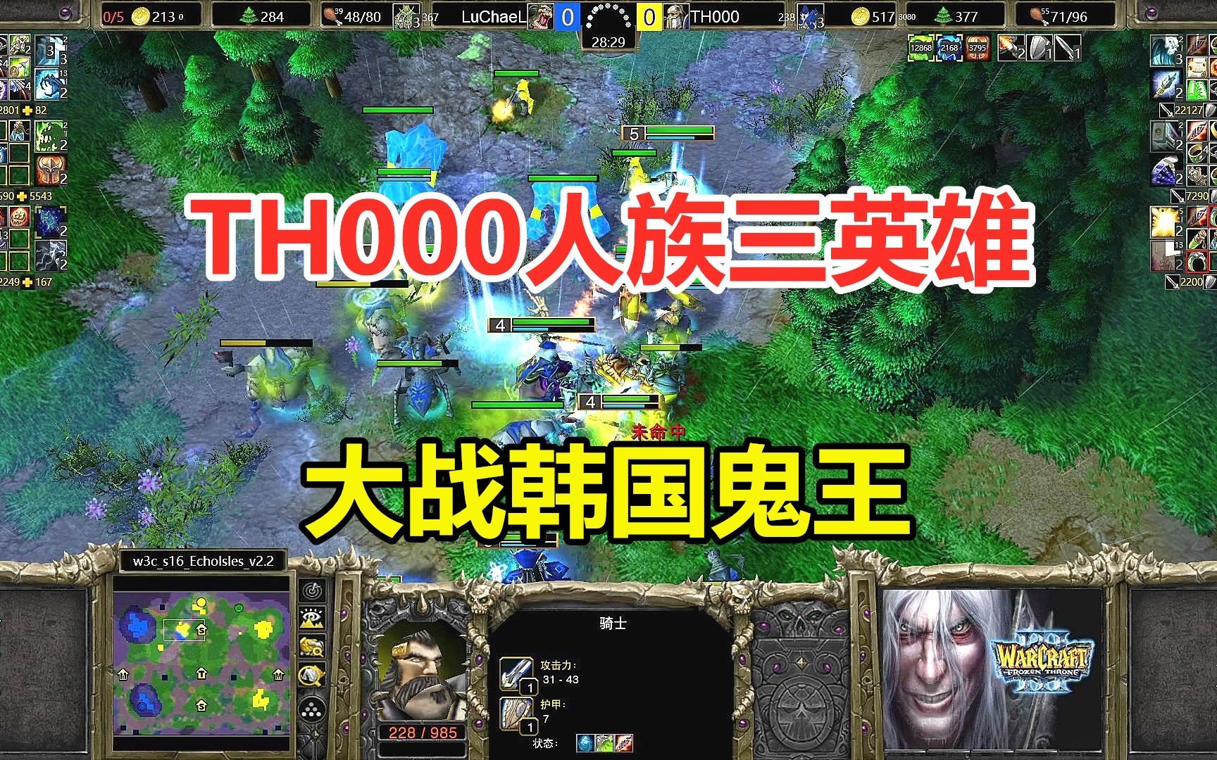 TH000人族三英雄，圣骑山丘双T流，大战韩国鬼王！魔兽争霸3-小凡解说魔兽争霸-小凡解说魔兽争霸-哔哩哔哩视频