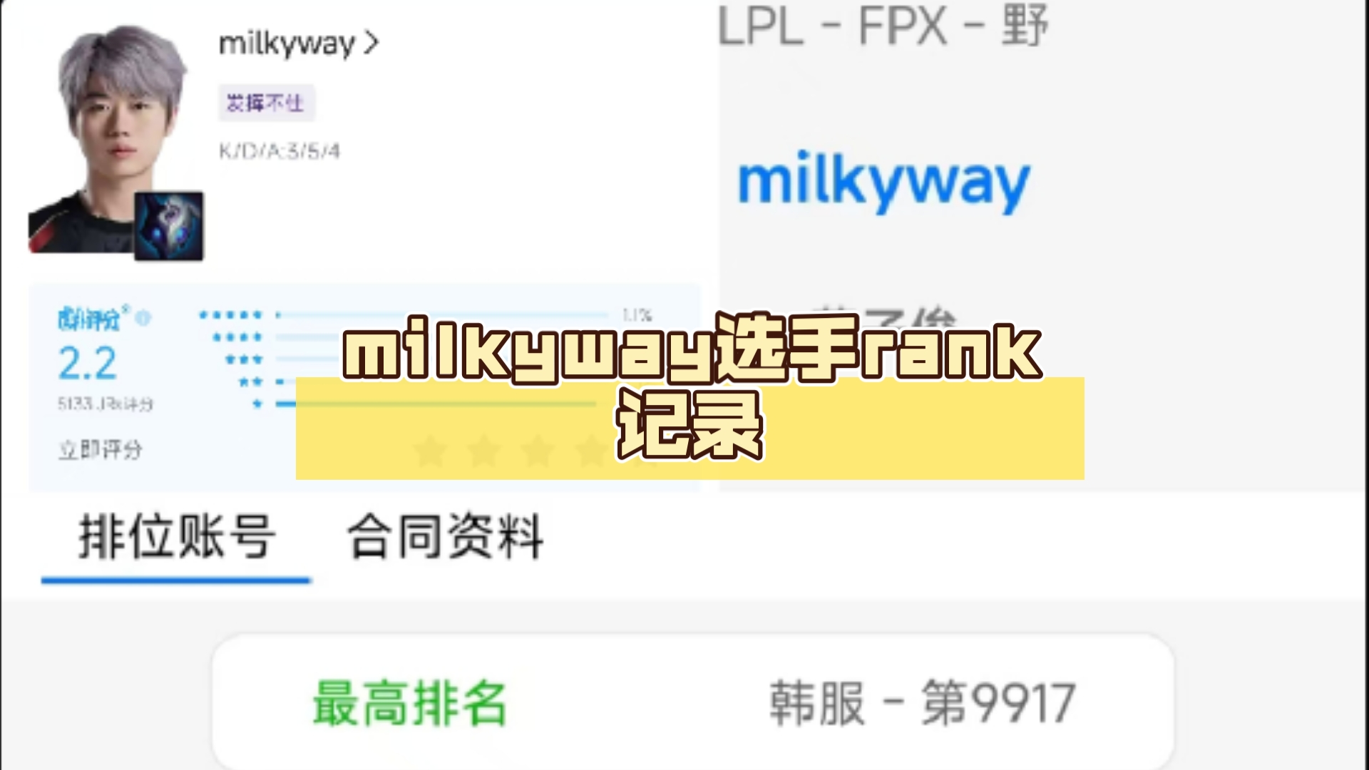 AL3：1拿下FPX milkyway选手rank记录。-韩服rank勘探员-韩服rank勘探员-哔哩哔哩视频