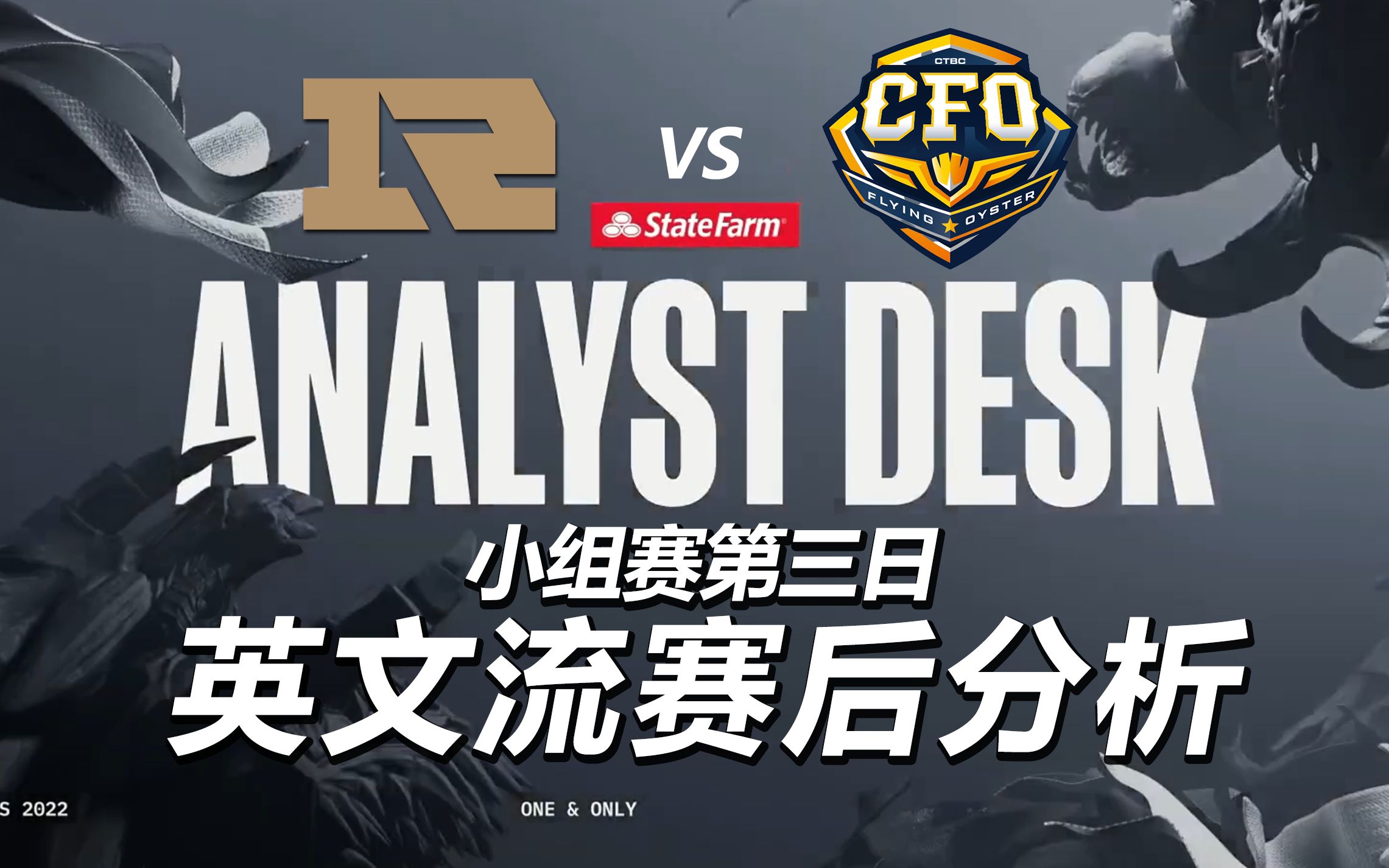 【中字】【英文流赛后分析】S12全球总决赛小组赛第三日RNG VS CFO_英雄联盟