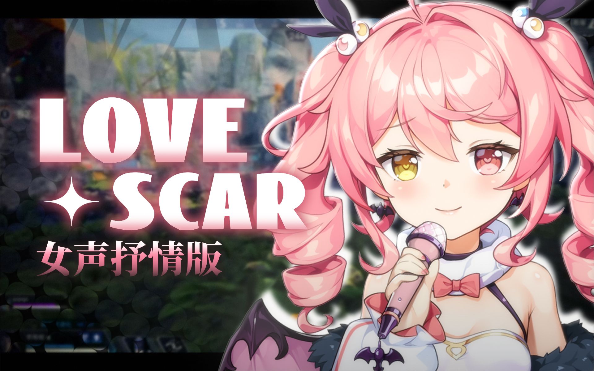 【Geebar】新歌露出，恭迎野狗王归位！